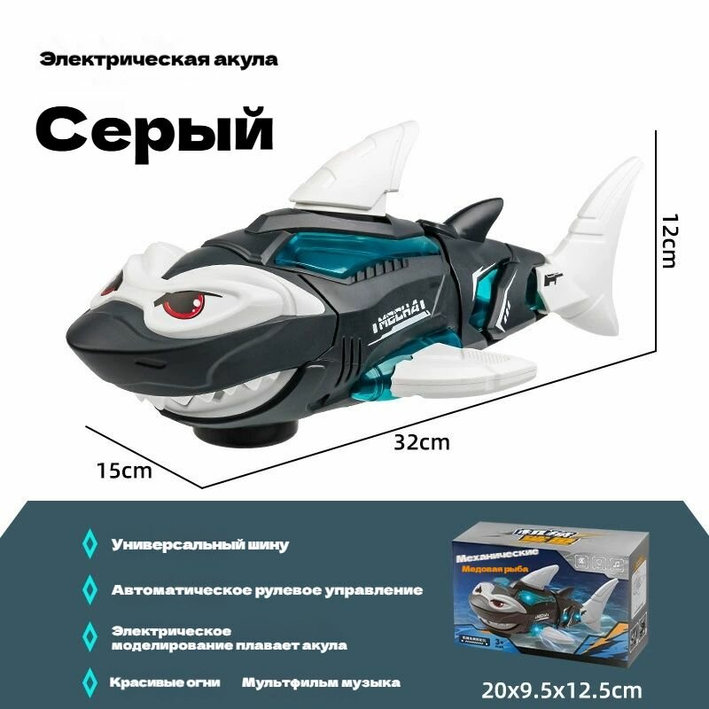 Робот-акула с подсветкой и музыкой, 360 движение, развивающая игрушка для детей 3-8 лет