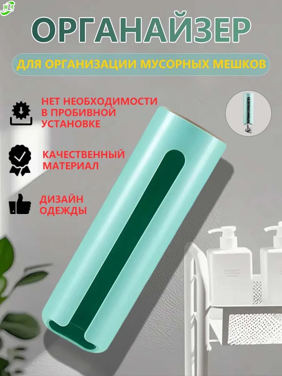 Кухонный мешок для мусора, стеллаж для хранения ватных дисков в ванной комнате