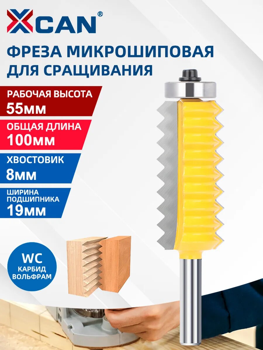 Многозубые волнообразные фрезы для соединения дерева, 8×55 мм.