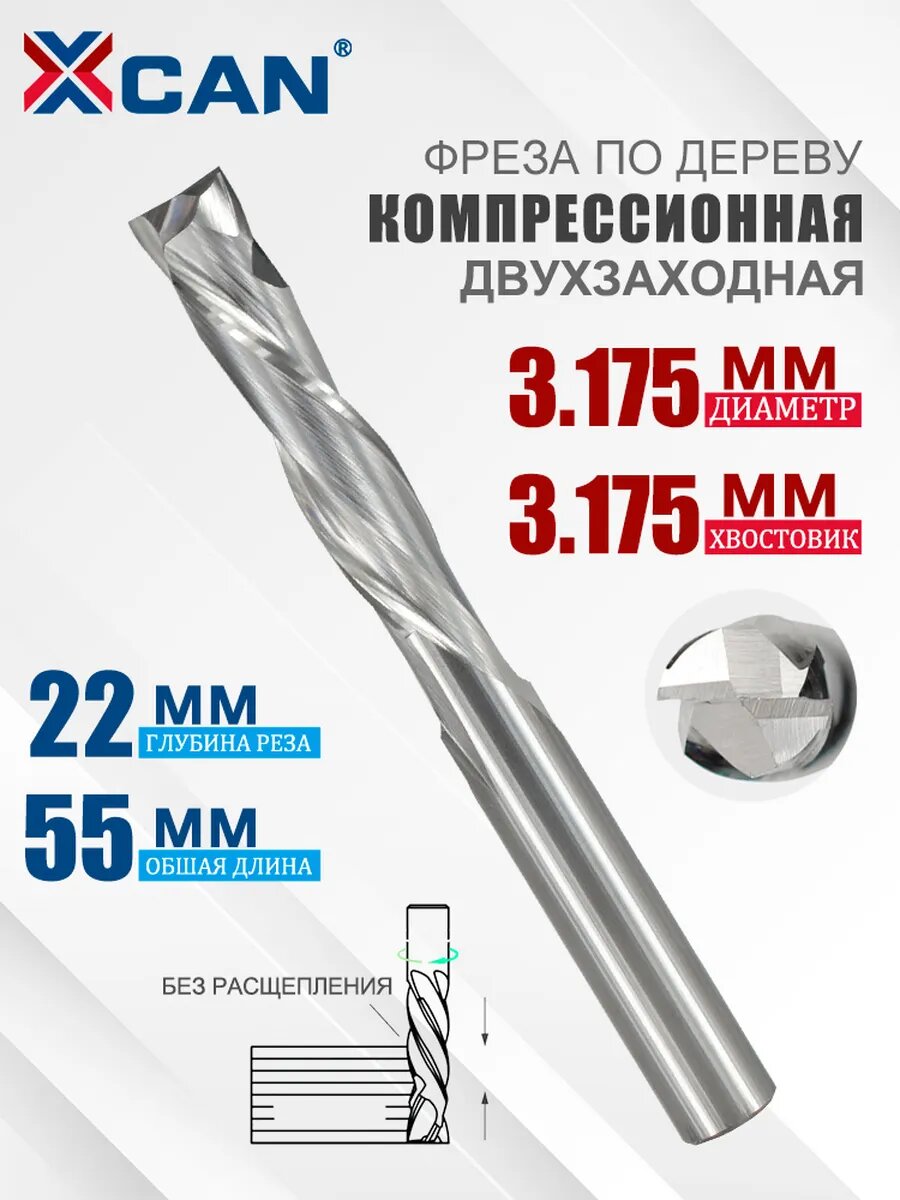 Фреза XCAN, концевая, двухзаходная, 3.175*22*55mm, твердосплавная, для дерева/пластика/ламината