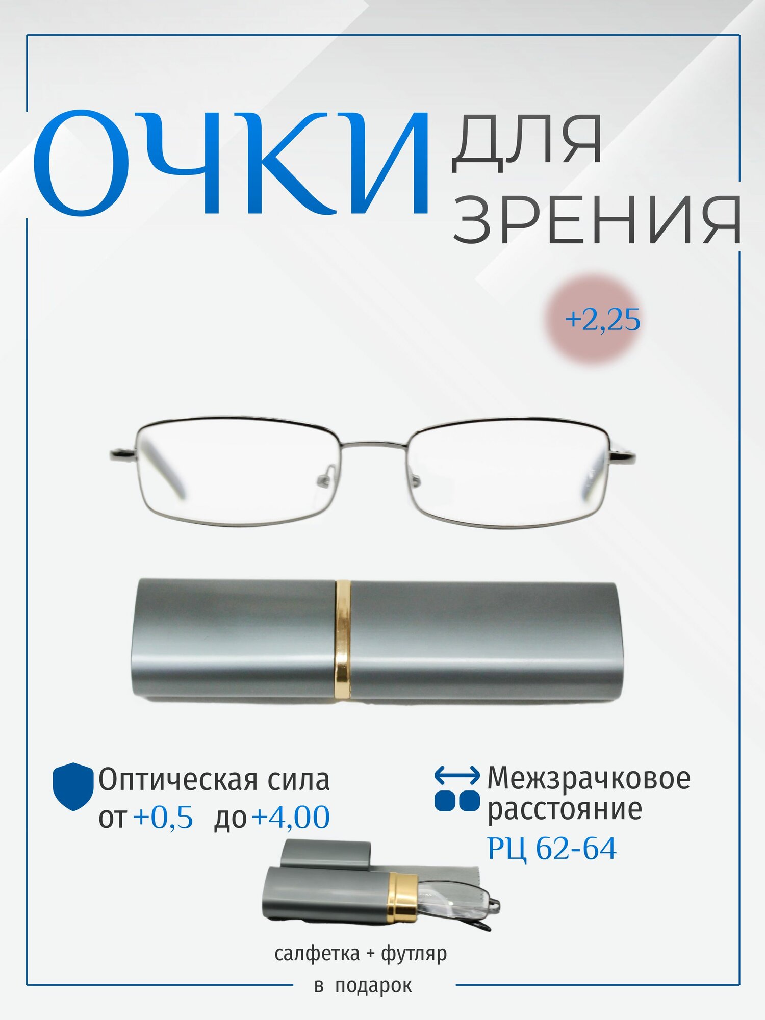 Готовые очки для зрения