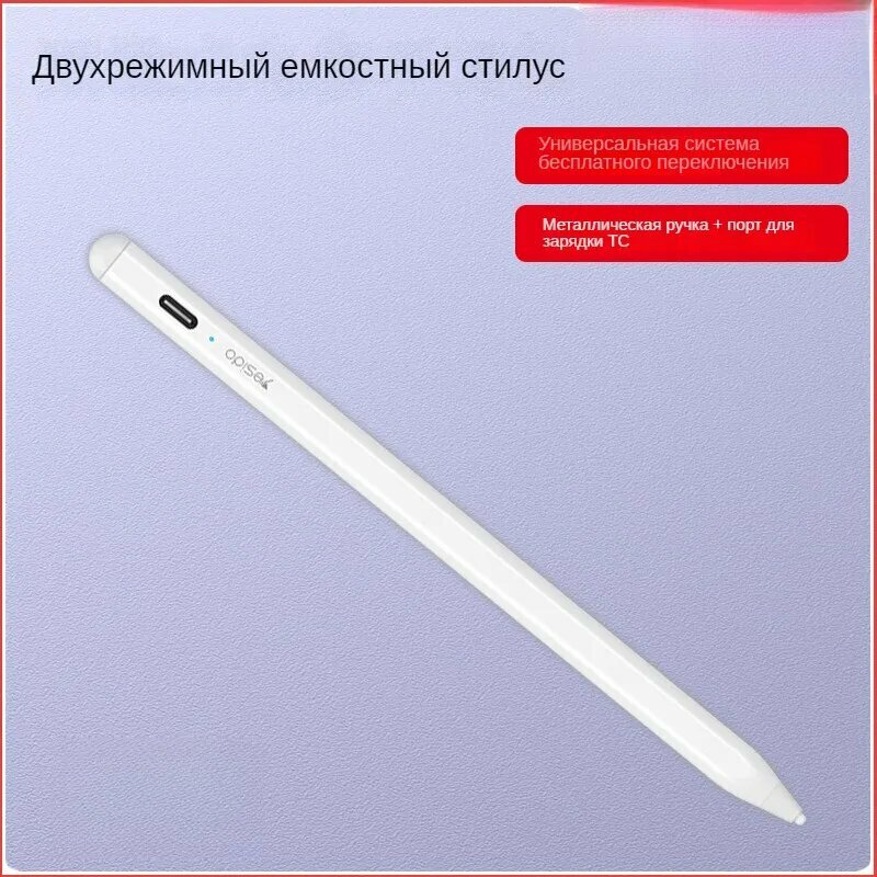 Двухрежимное активное емкостное перо, стилус для сенсорного экрана ipad Android