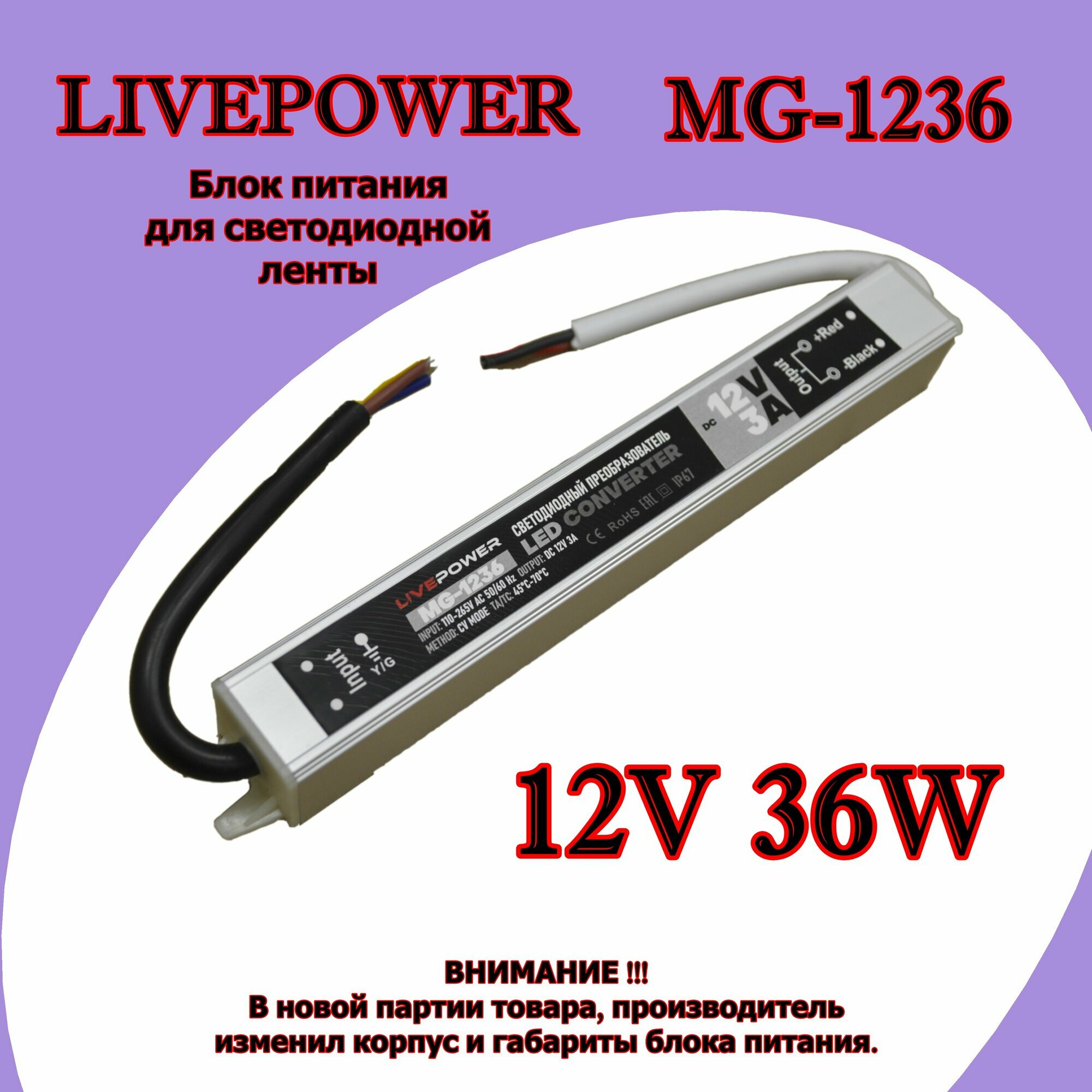 Блок питания для светодиодной ленты 12V 36W 3A алюминий MG-1236