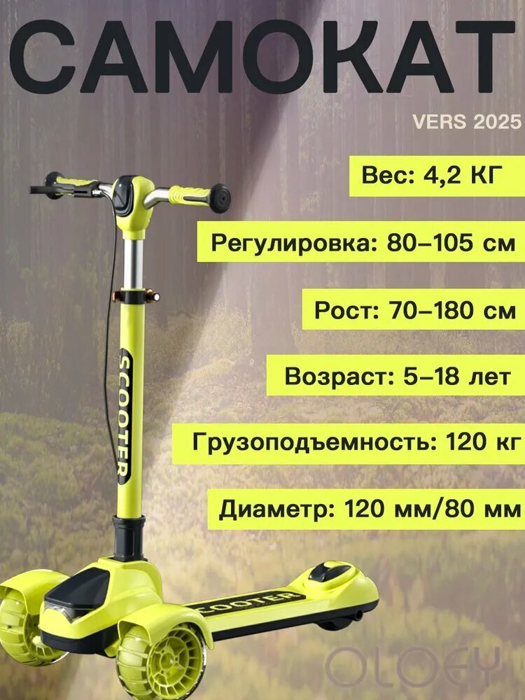 Самокат 5-18 лет, черный, зеленый