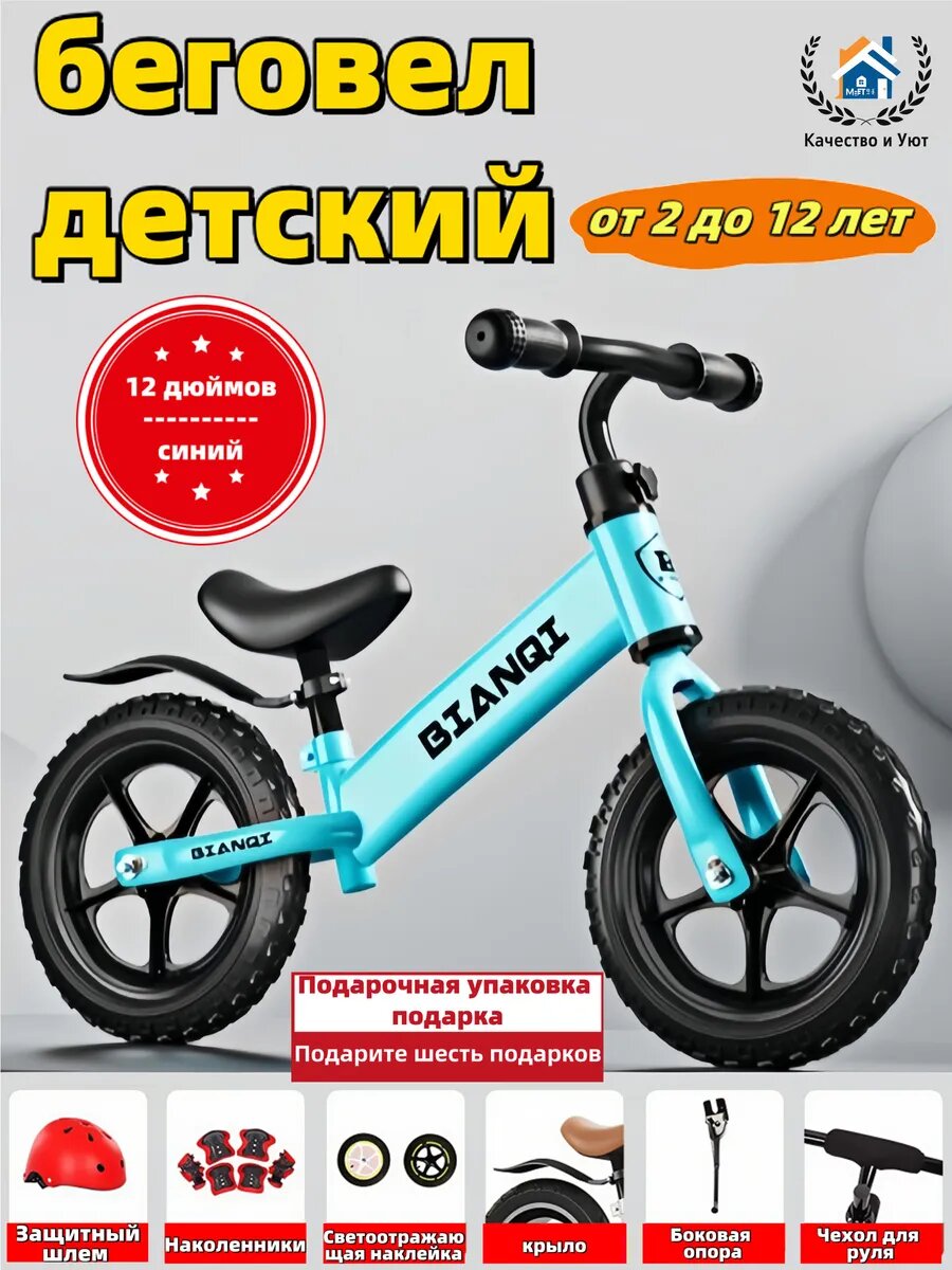 Беговел детский от 2 до 12 лет