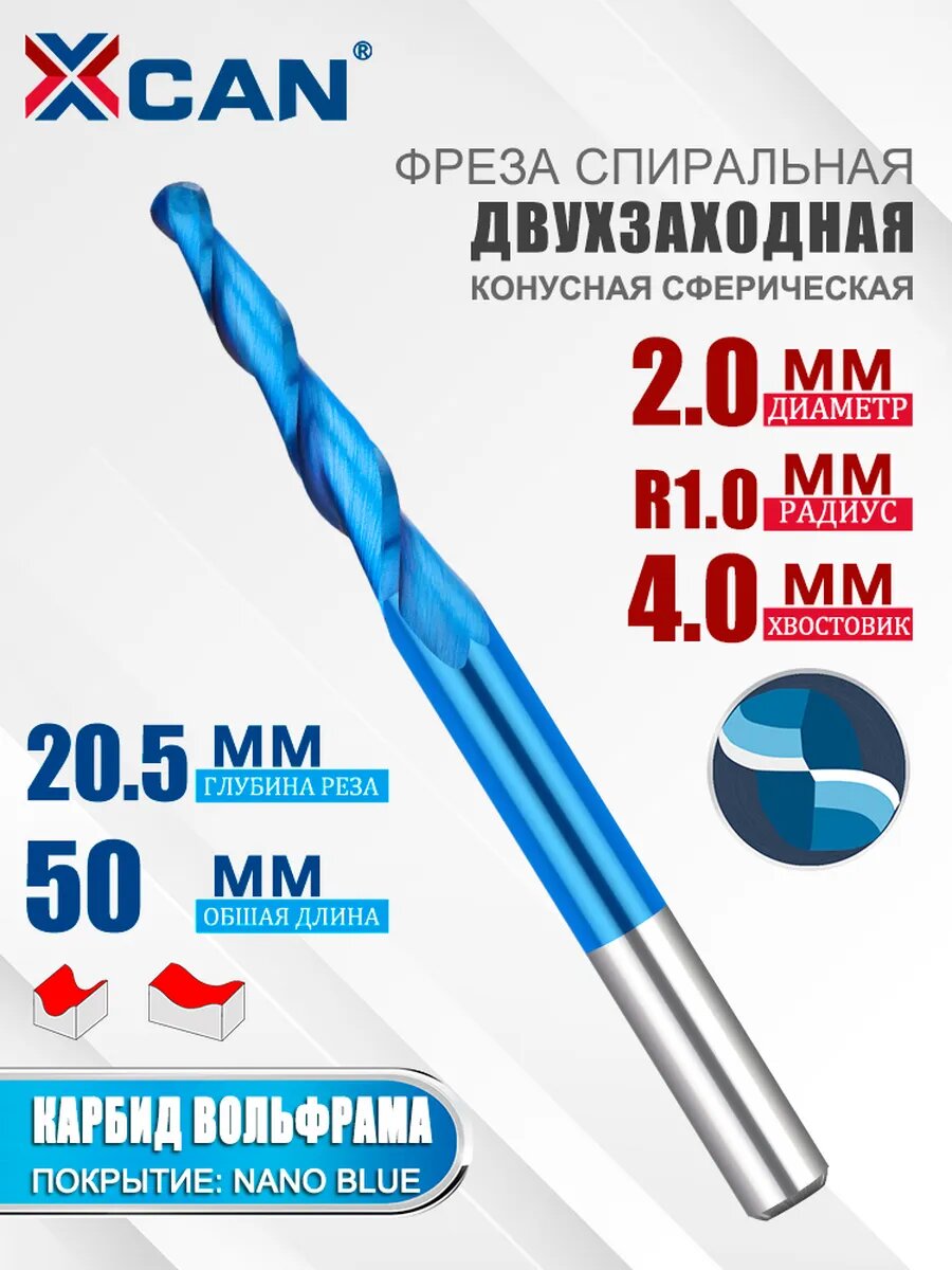 Фреза конусная двухзаходная сферическая R1,0х20,5х50х4