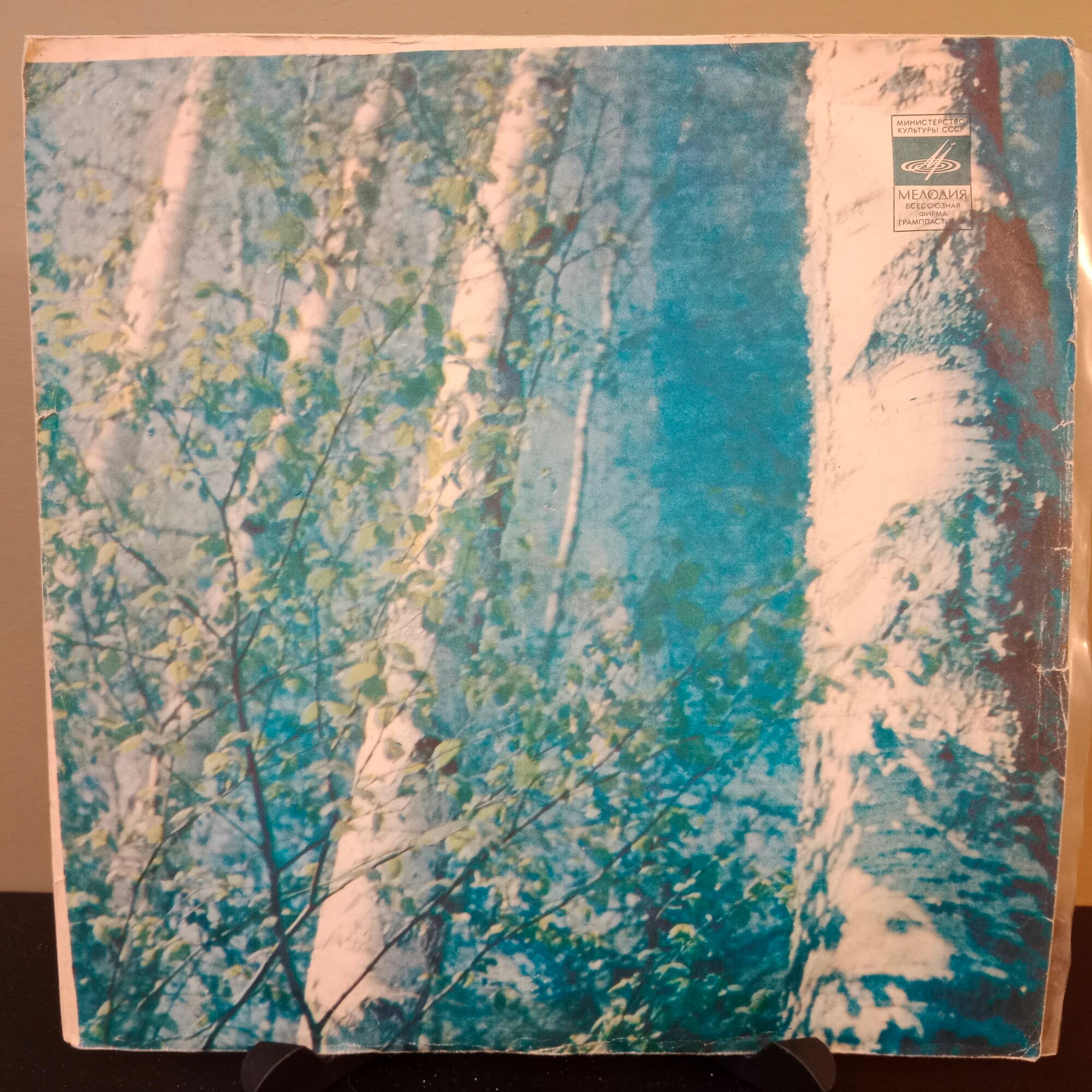 Various - Мелодии и Ритмы (II) (1LP Мелодия, СССР 1974, EX/VG)
