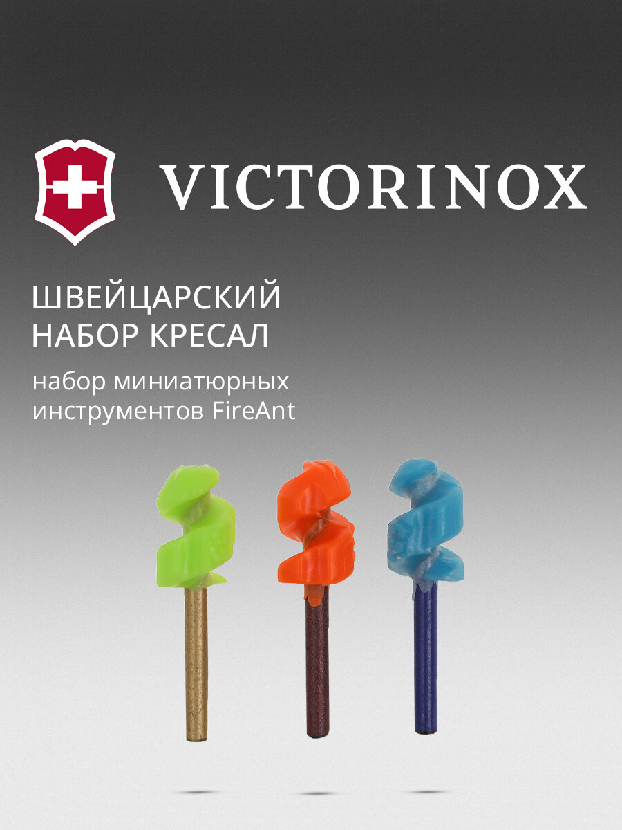 Набор кресал для пероч. ножа Victorinox FireAnt (4.1330. B1) ассорти блистер (упак:3шт)