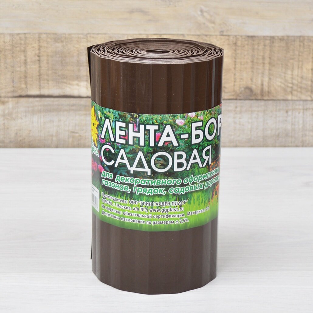 Лента бордюрная гофрированная 20см*9м, серо-коричневая, для клумб и дорожек
