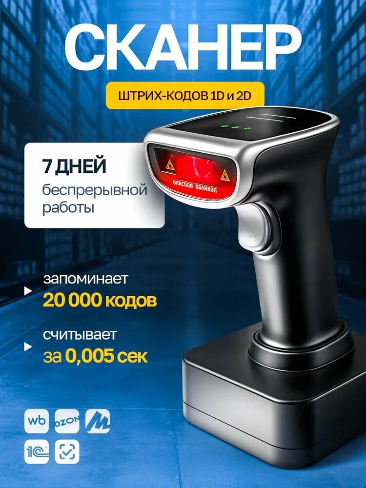 Беспроводной 2D сканер штрих кода KR S8 для маркировки, ЕГАИС, Честный знак, QR, Меркурий, 1D