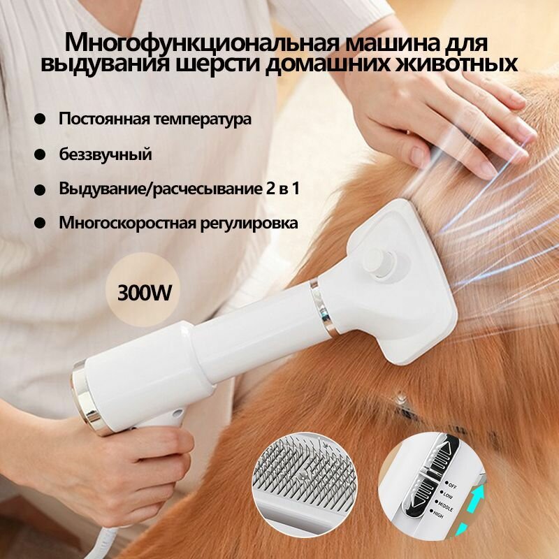 Воздуходувка для домашних животных, фен для волос кошек, эпиляция / расчесывание собак 2-в-1 с постоянной температурой, многофункциональный фен с регулируемой скоростью