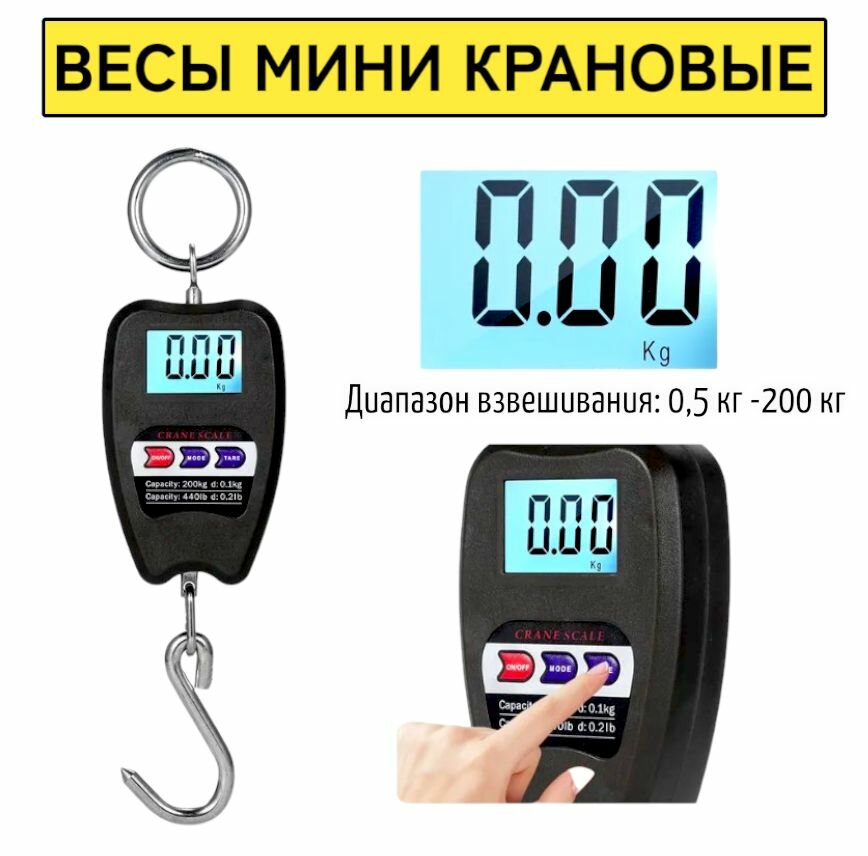 Весы мини крановые черные от 1 кг до 200 кг для охоты, рыбалки, фермы, багажа, сельского хозяйства.
