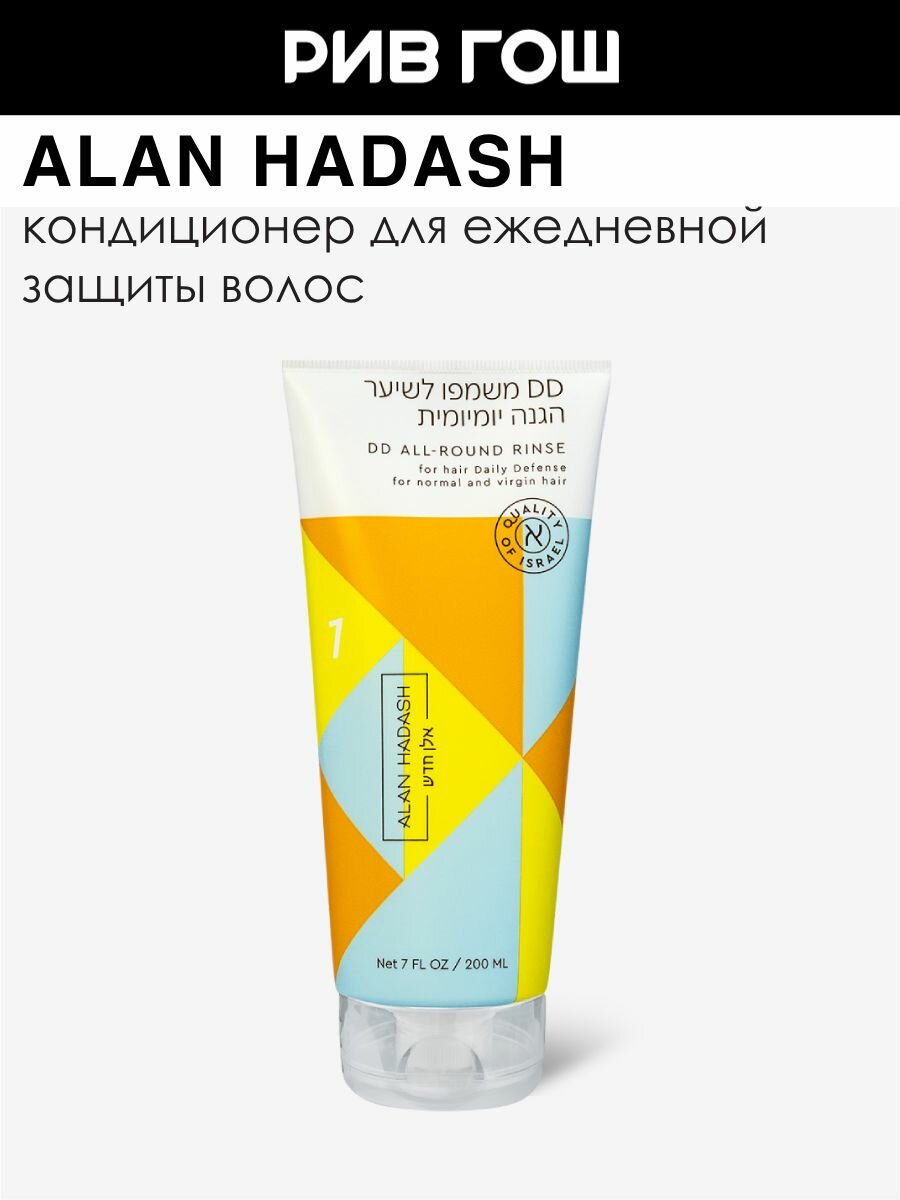 ALAN HADASH Кондиционер для волос Daily Defense, 200 мл
