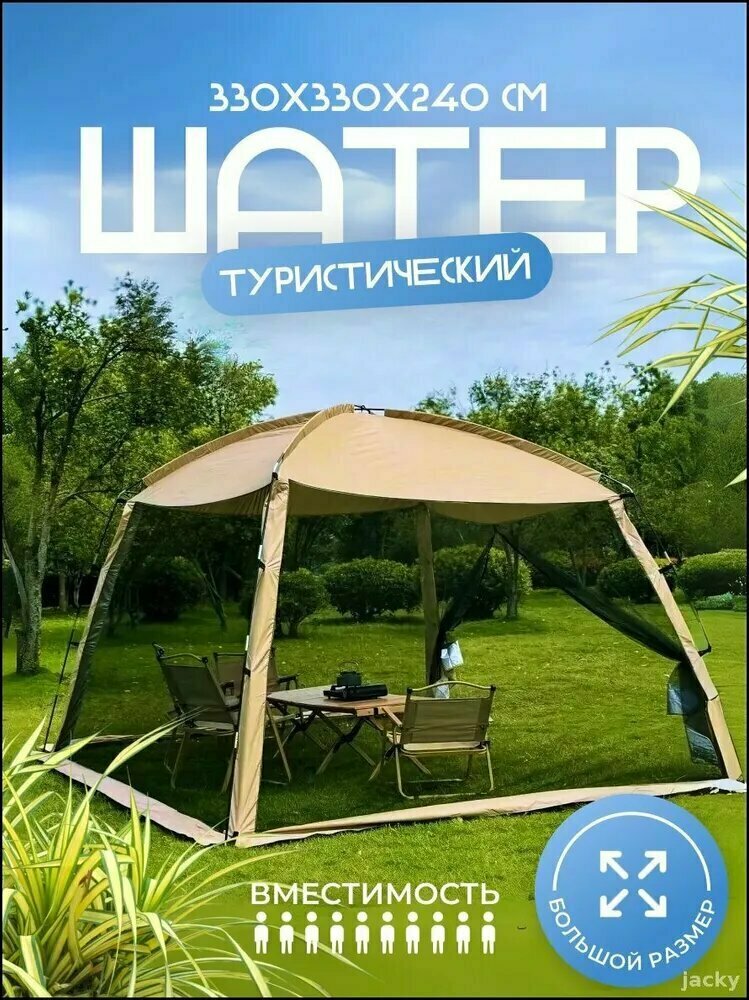 Шатер, туристический, с каркасом, 4 входа, тент из оксфорда, вес 4,47 кг