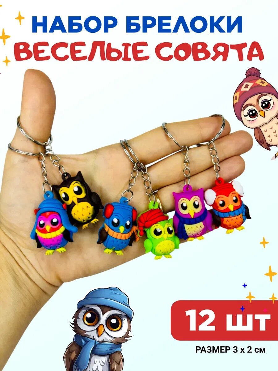 Брелок