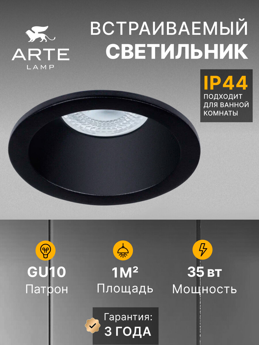 Точечный встраиваемый светильник Arte Lamp HELM A2869PL-1BK GU10 чёрный