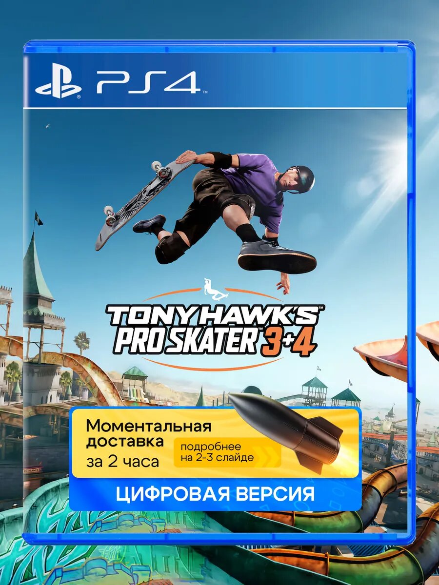 Игра Tony Hawk's Pro Skater 3 + 4 для Sony PlayStation PS4 PS5