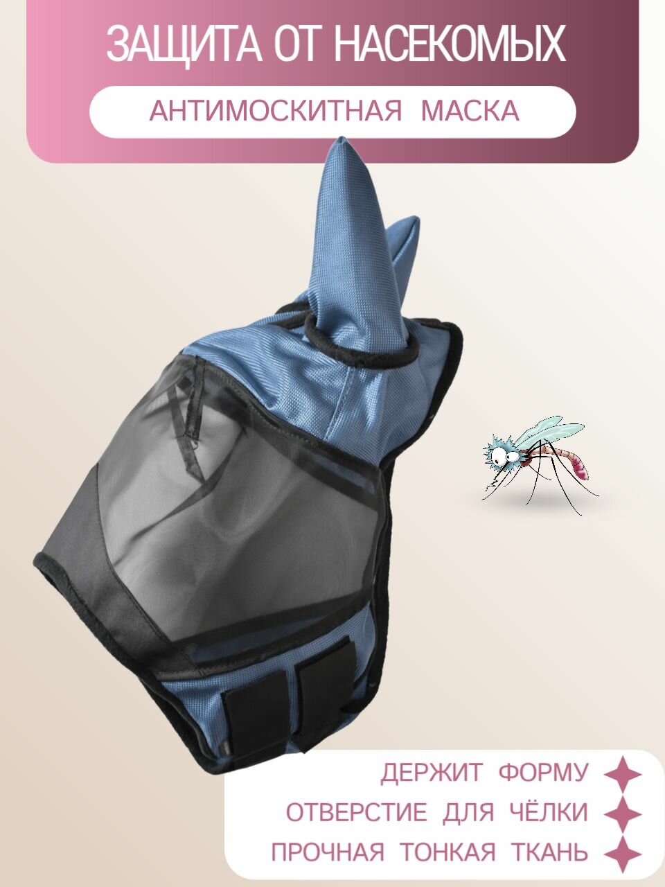 Маска от насекомых антимоскитная тонкая прочная (xfull)