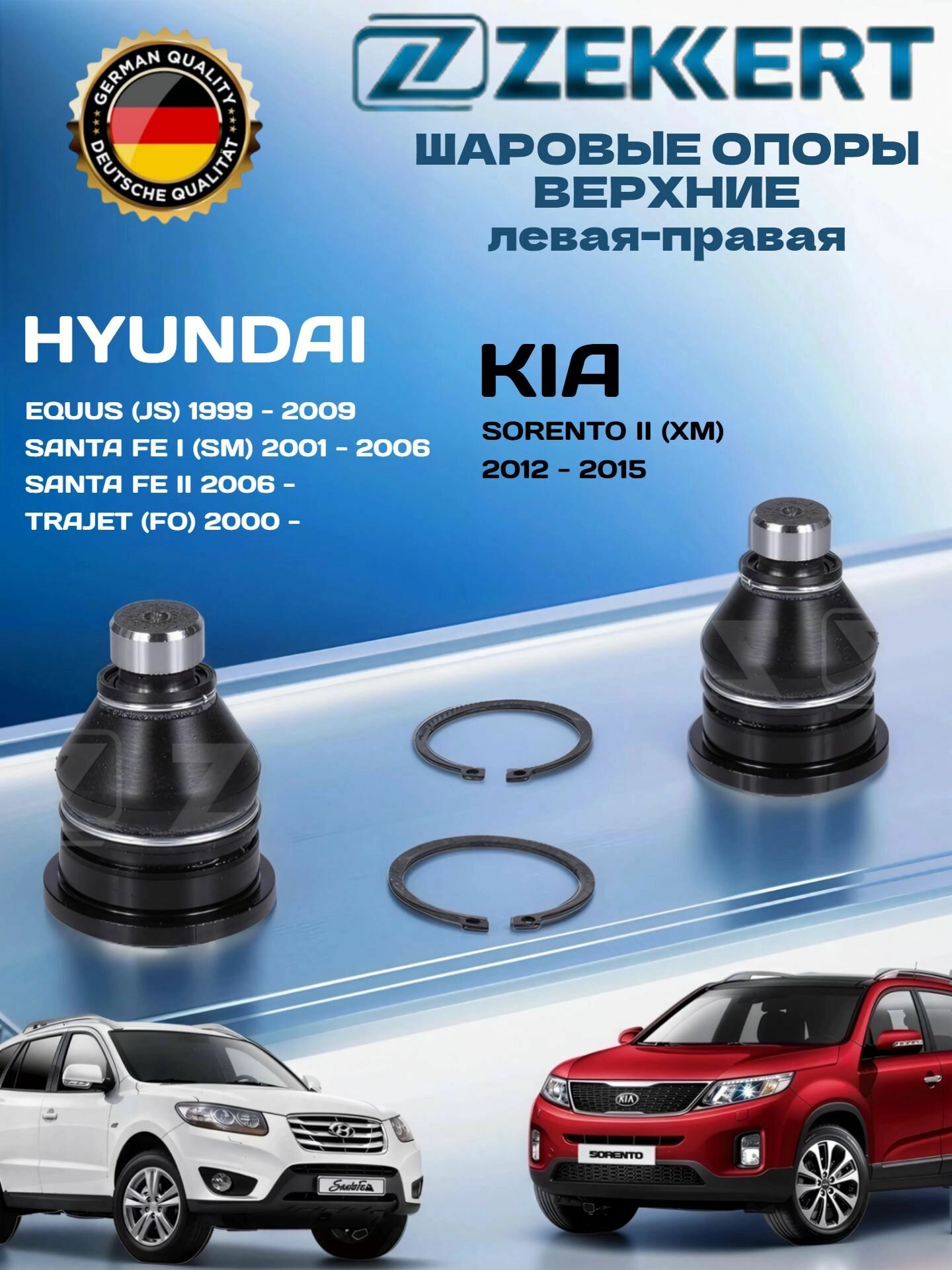 Шаровая опора нижняя 2 шт комплект Хендай Санта Фе (01-12), Киа Соренто (09-) / Hyundai Santa Fe, Kia Sorento