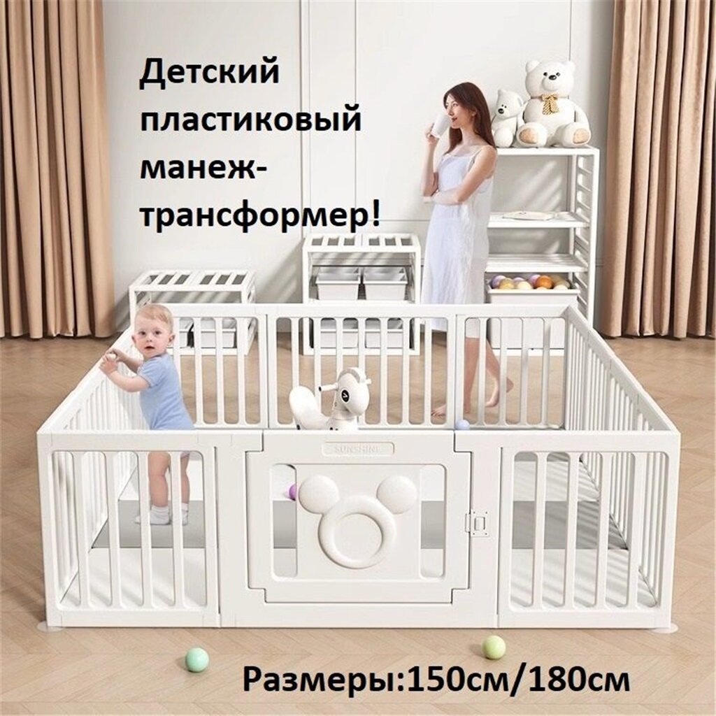 Детский игровой манеж с дверью серый Мишка 150х180 + шарики*60