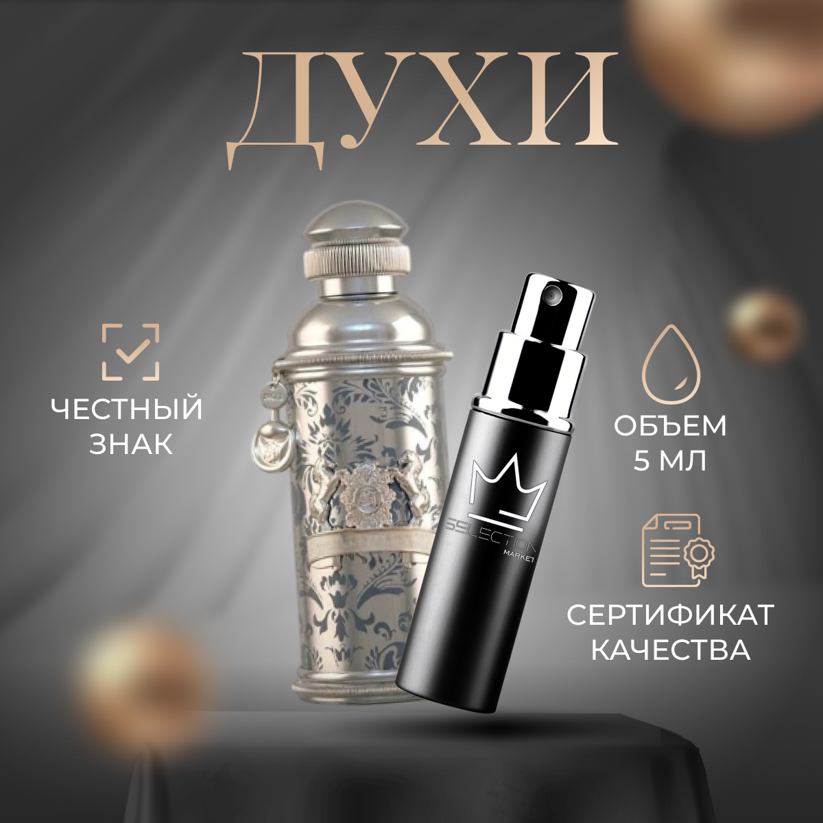 Парфюмерная вода Selection market по мотивам ALEXANDRE J. SILVER OMBRE миниатюра 5 мл