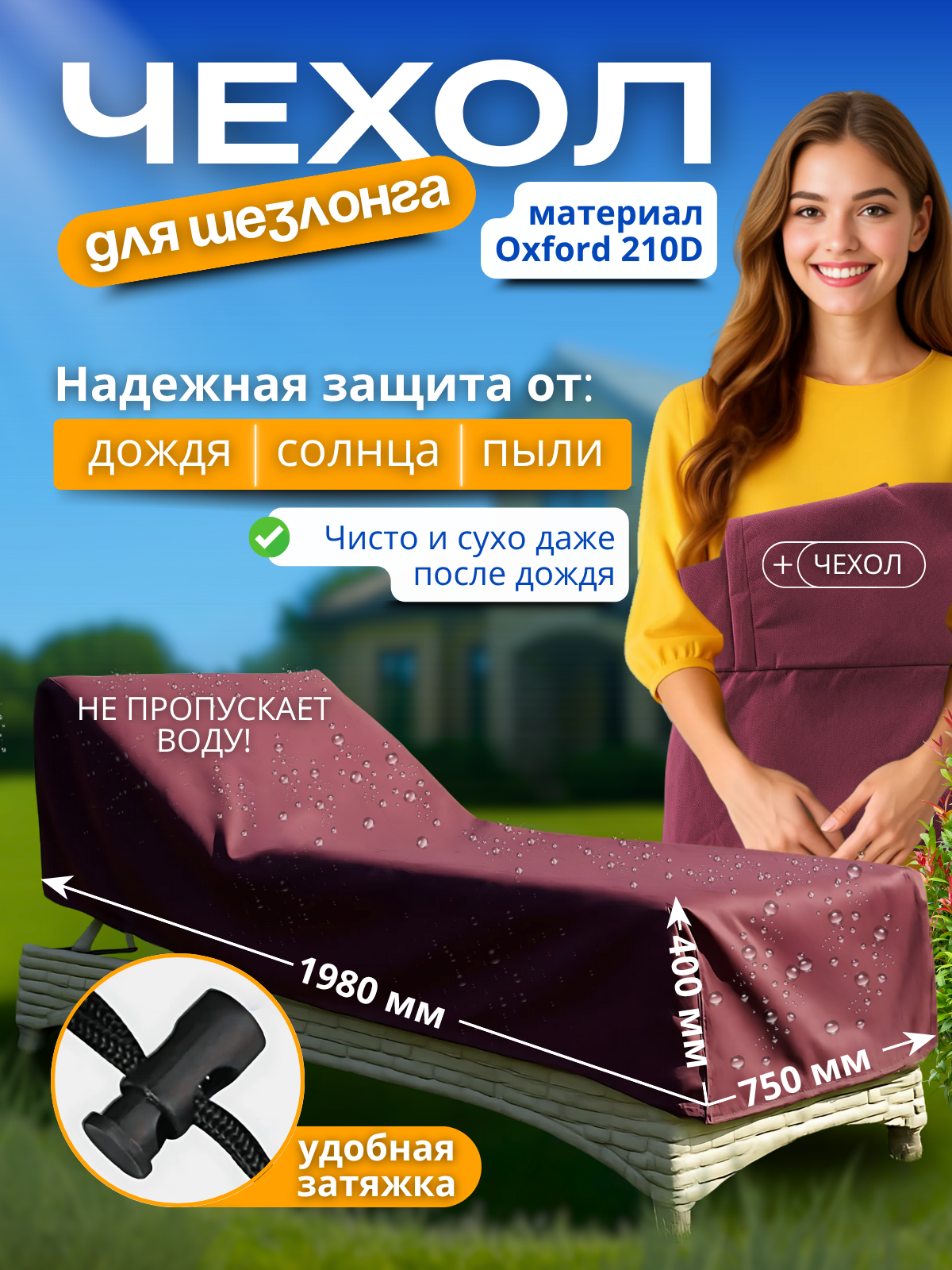 Чехол для шезлонгов