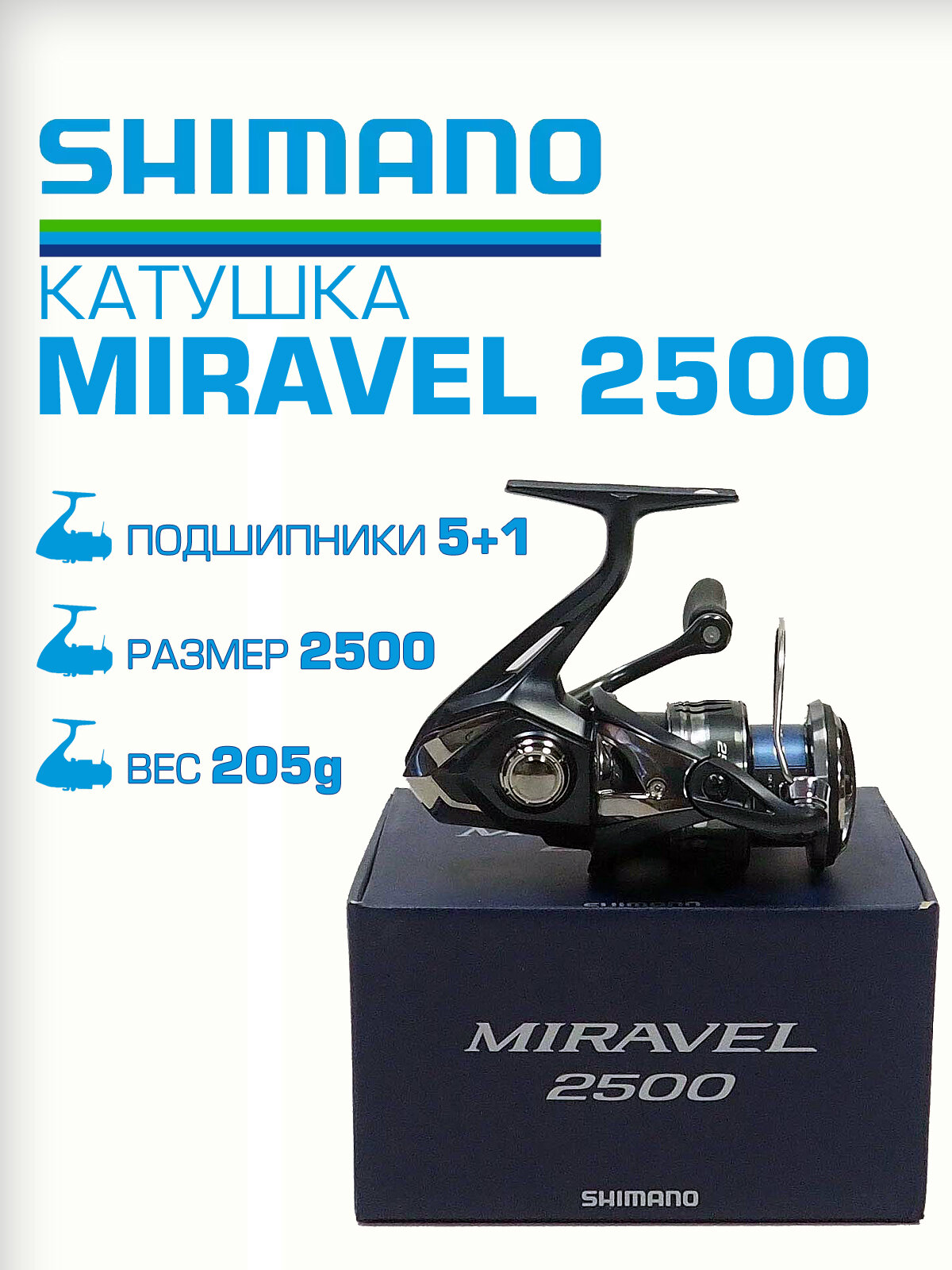 Катушка для рыбалки Shimano 22 Miravel 2500, 5+1 подшипников