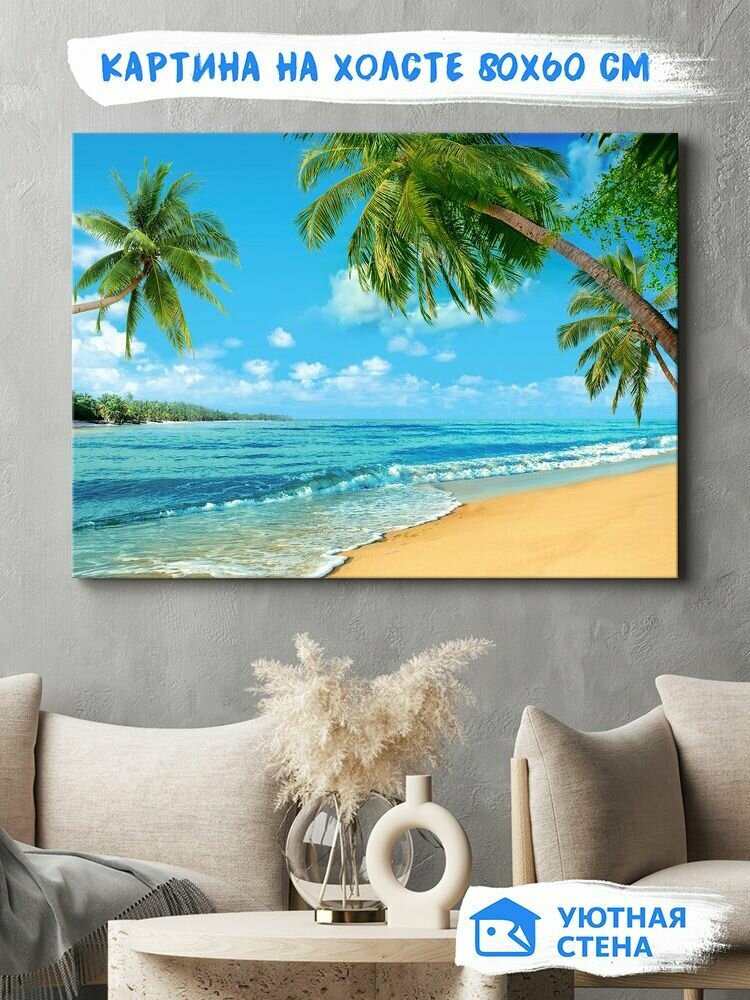Картина на натуральном холсте Уютная стена "Пляж с пальмами" 80х60 см