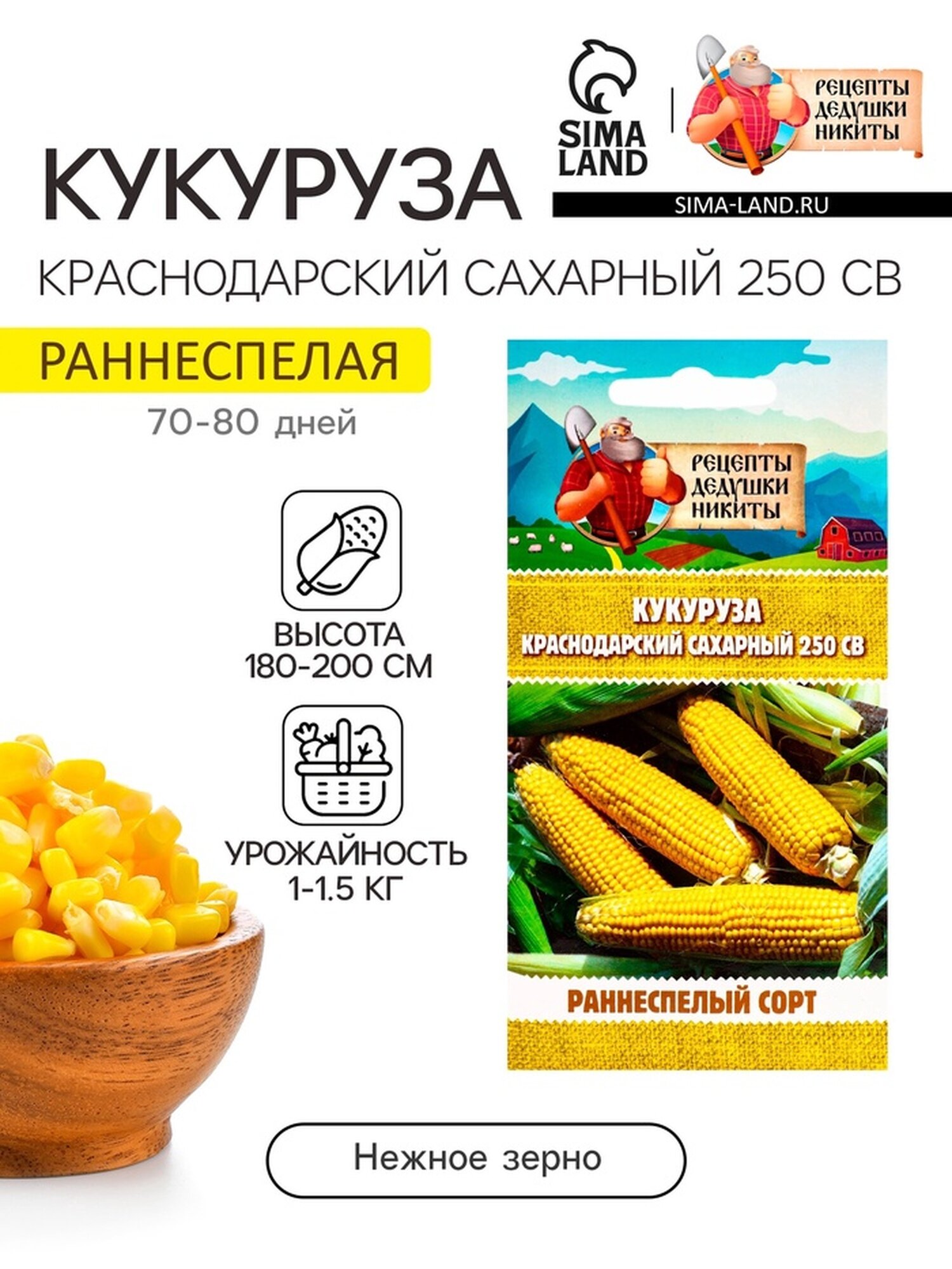 Семена кукурузы "Краснодарский сахарный 250 CB", гибридные, 3 г