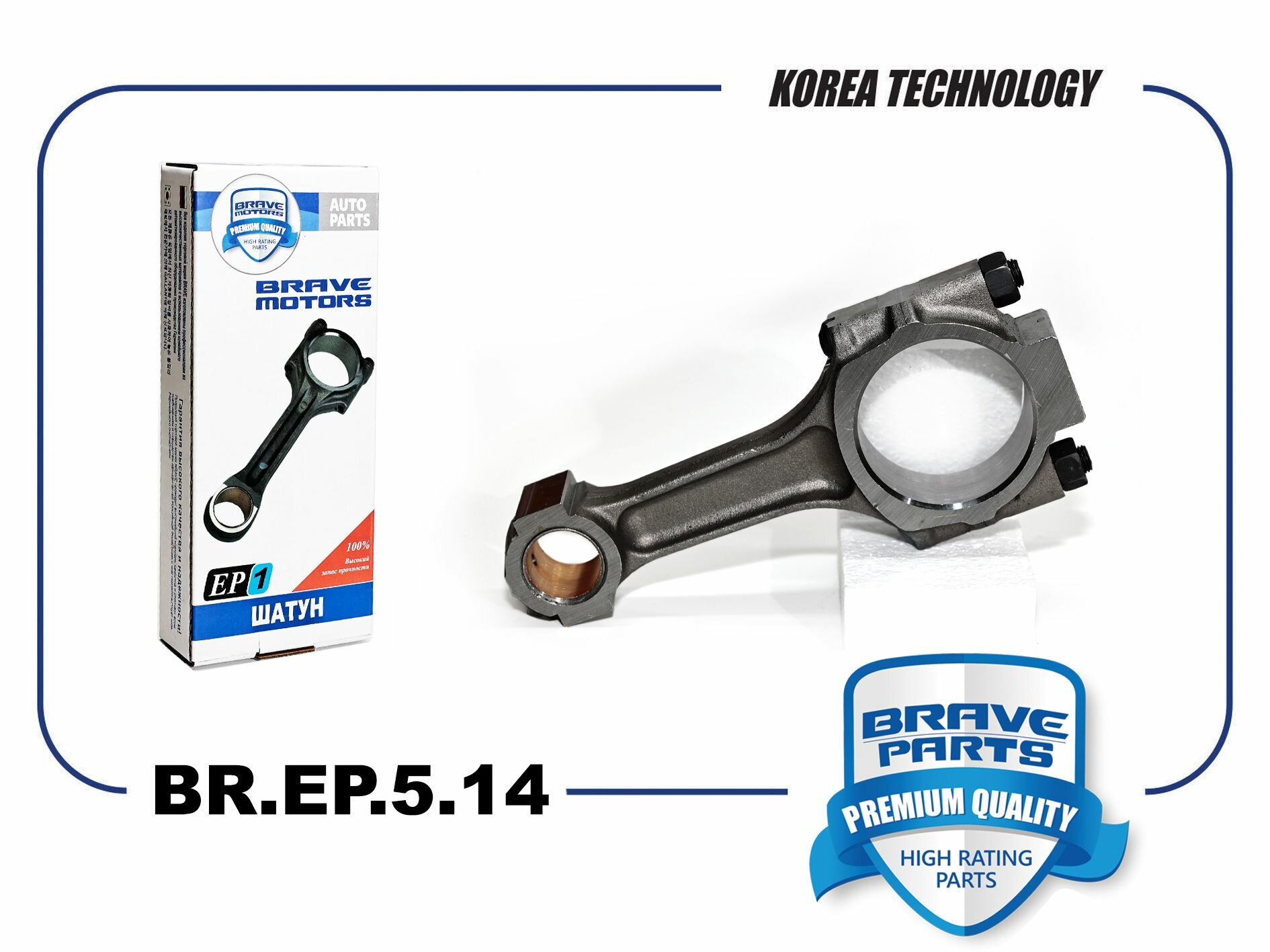 Шатун для ВАЗ Лада 2110-12 арт BREP514 Brave