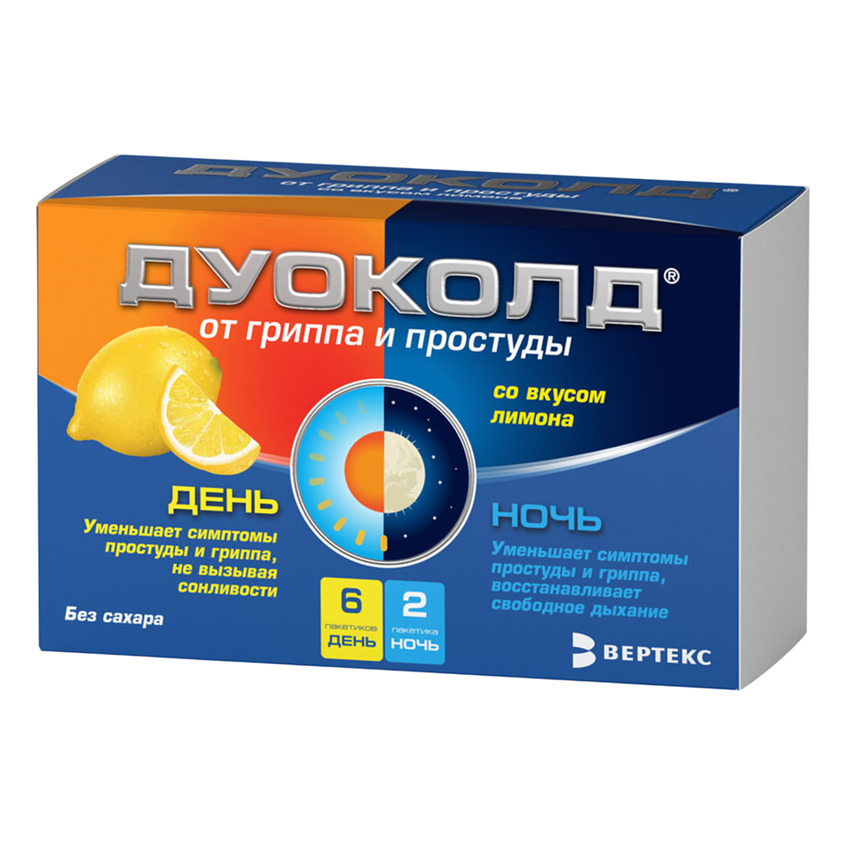 Дуоколд, набор порошков для приготовления раствора для приема внутрь, без сахара (лимон), День-Ночь, 6 + 2 шт.