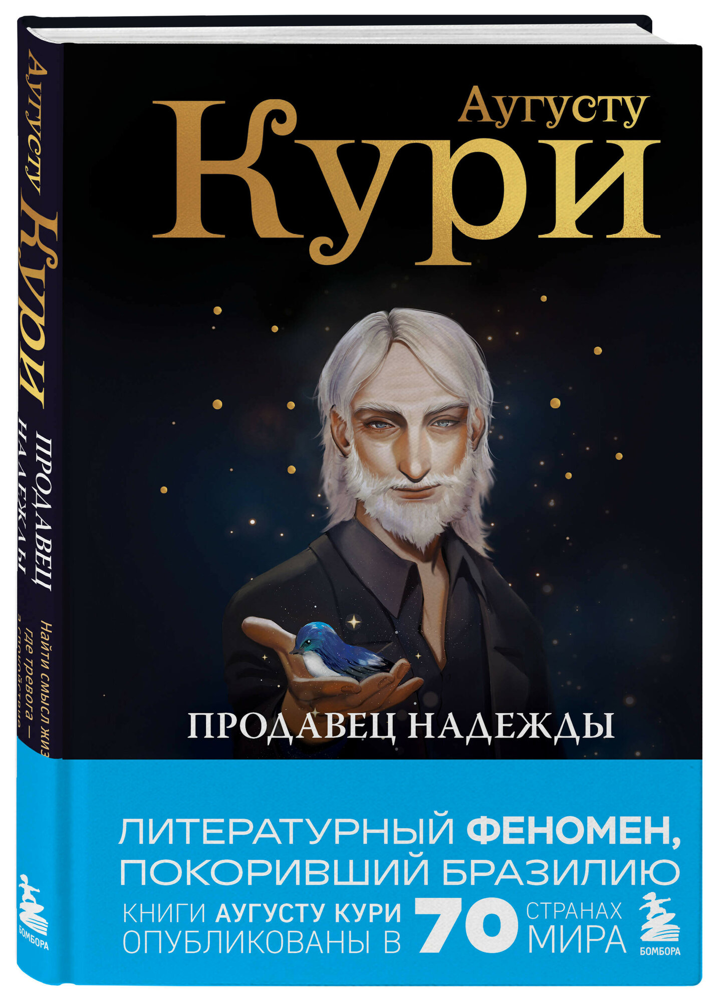 Продавец надежды: Найти смысл жизни в мире, где тревога – норма, а спокойствие – бунт