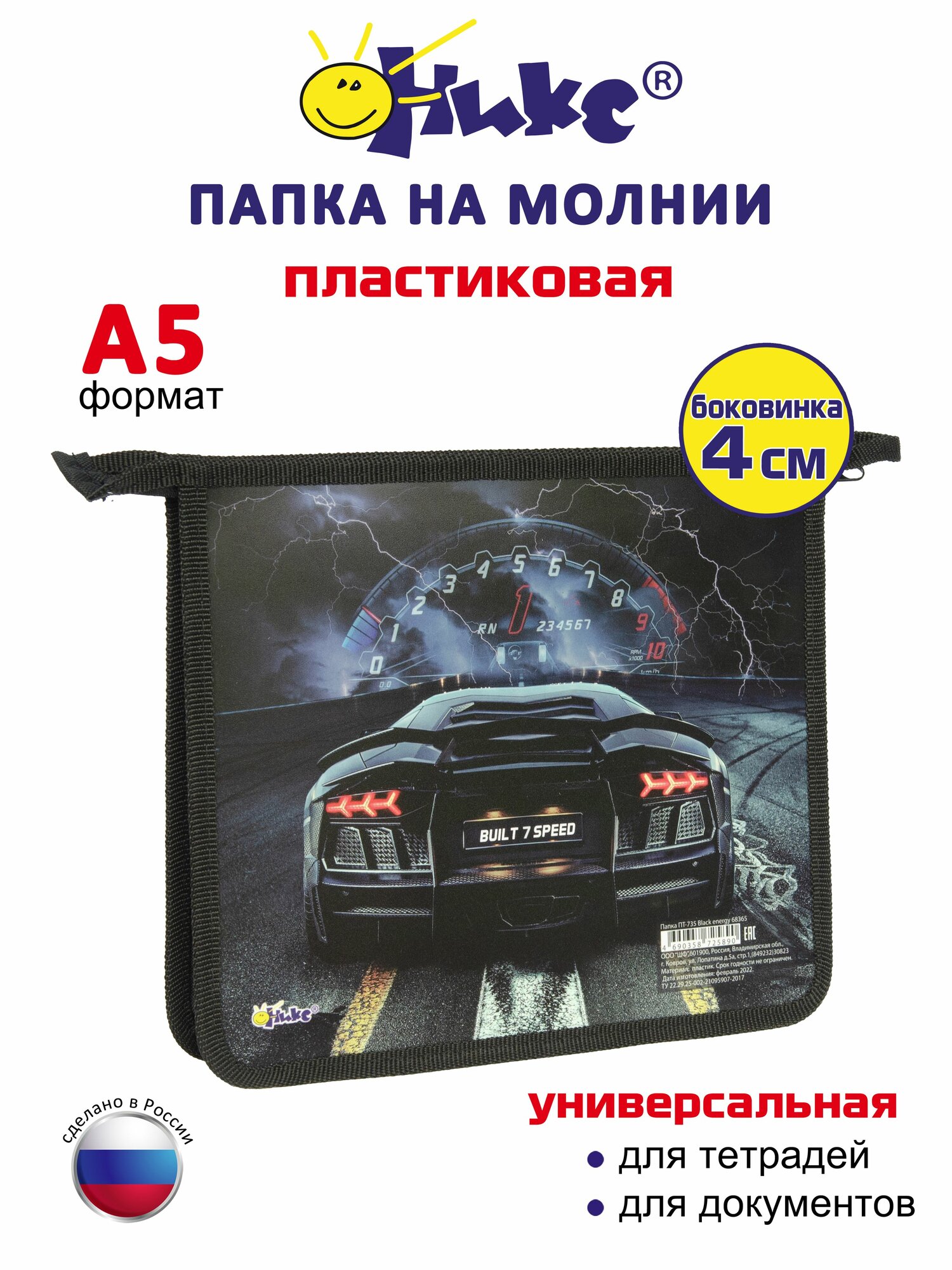 Папка для тетрадей оникс Black energy А5 для мальчика, для школы, для садика, для дополнительных занятий, технологии, творчества