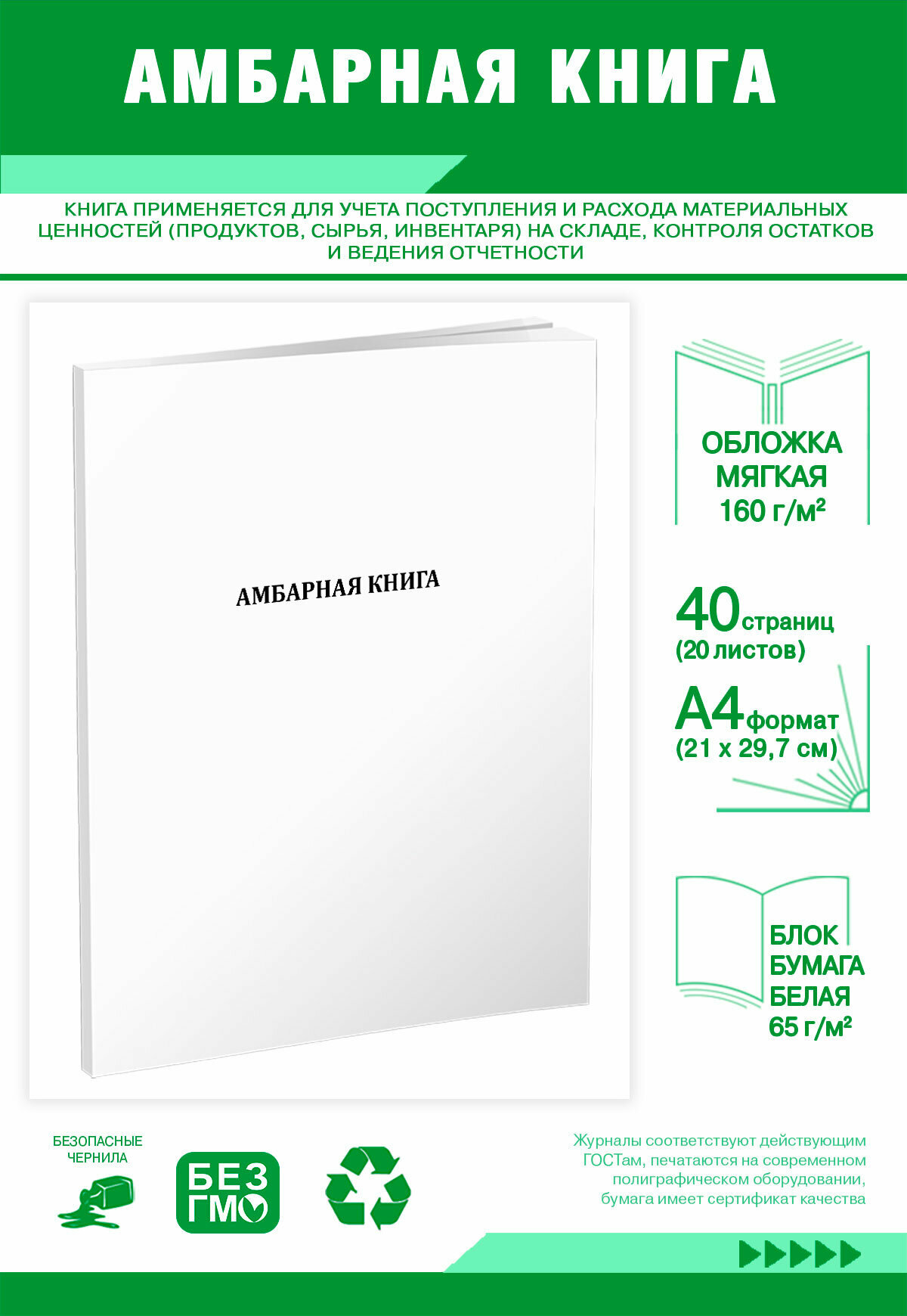 Амбарная книга 40 страниц