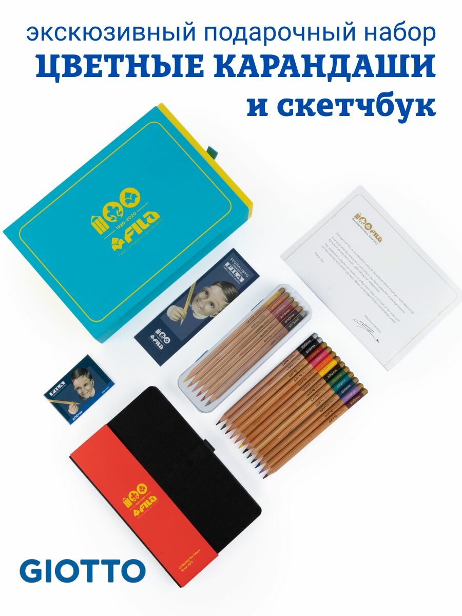 Giotto CENTO набор подарочный "100 лет FILA" с карандашами и скетчбуком, F992300