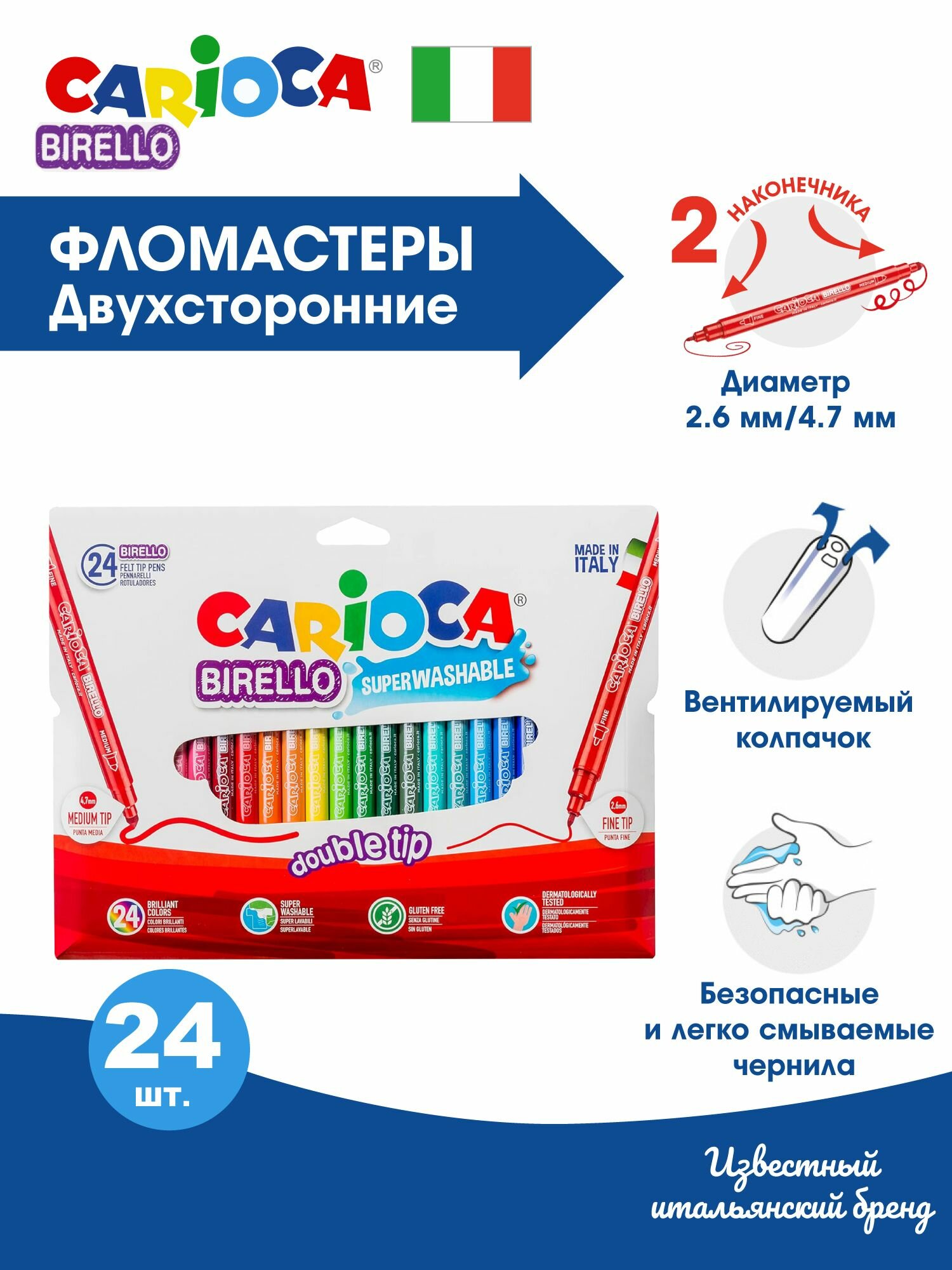 CARIOCA Birello набор двусторонних фломастеров: тонкий и толстый наконечник, суперсмываемые чернила, 24 цвета, 42758