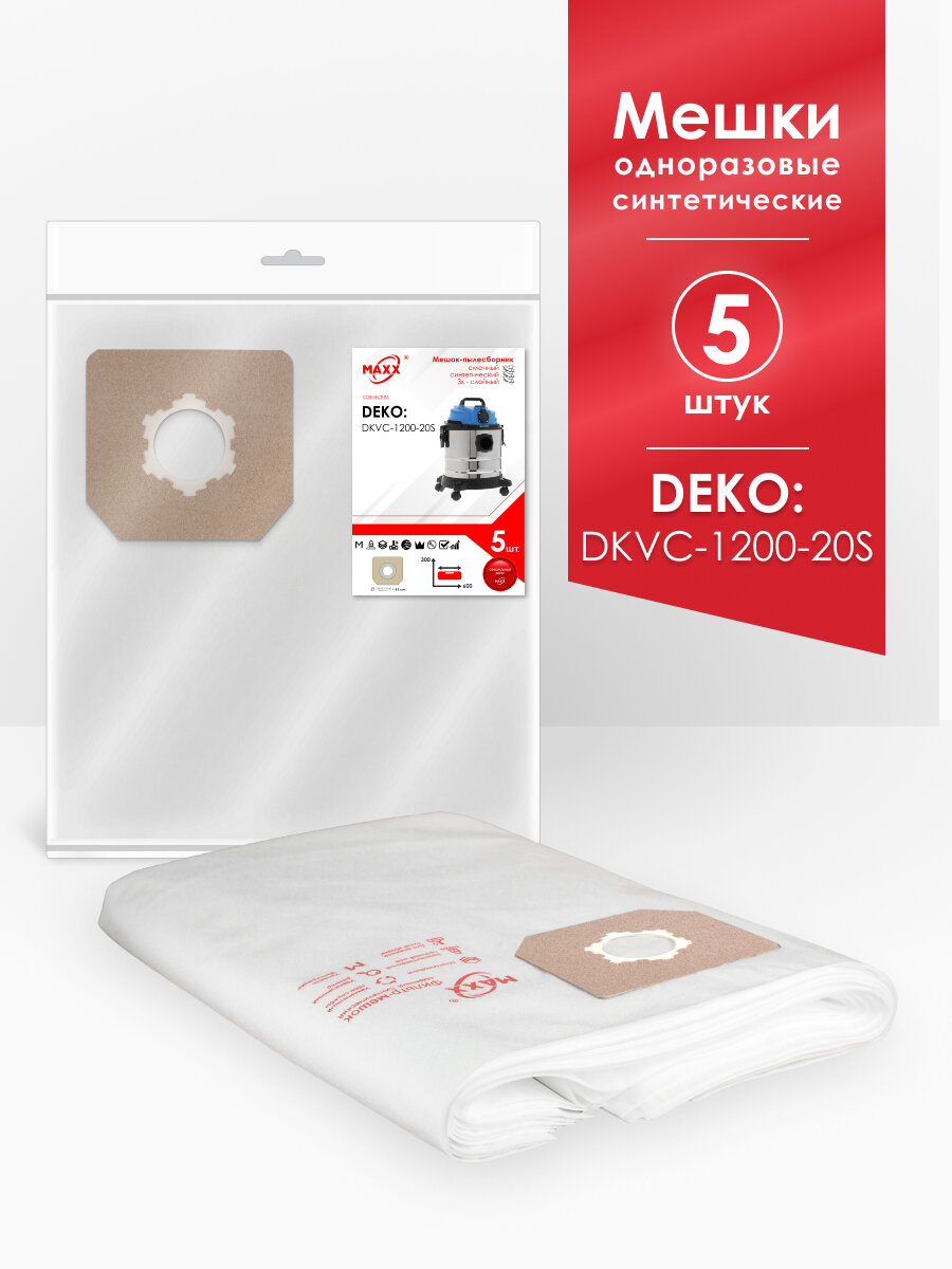 Мешки одноразовые для пылесоса DEKO DKVC-1200-20S
