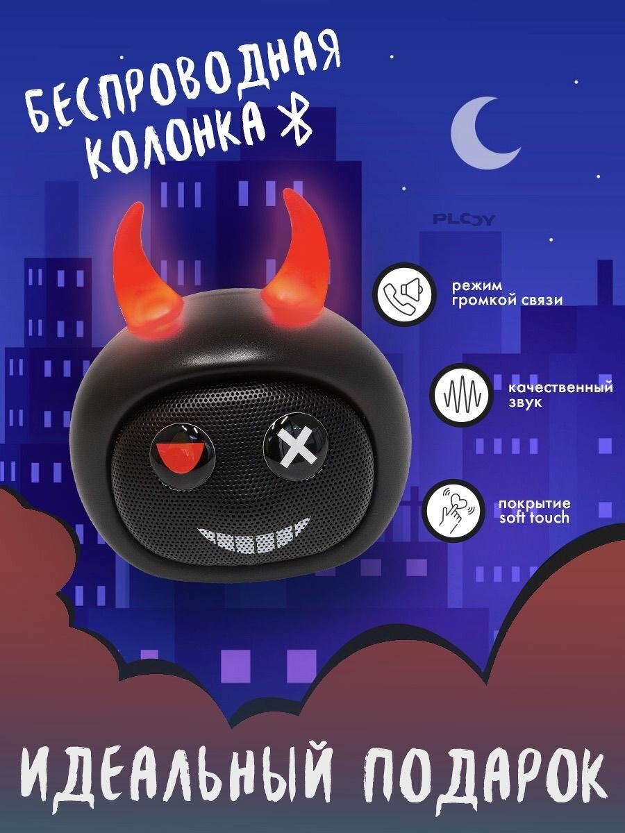 Колонка беспроводная музыкальная блютуз для детей c подсветкой Хэллоуин