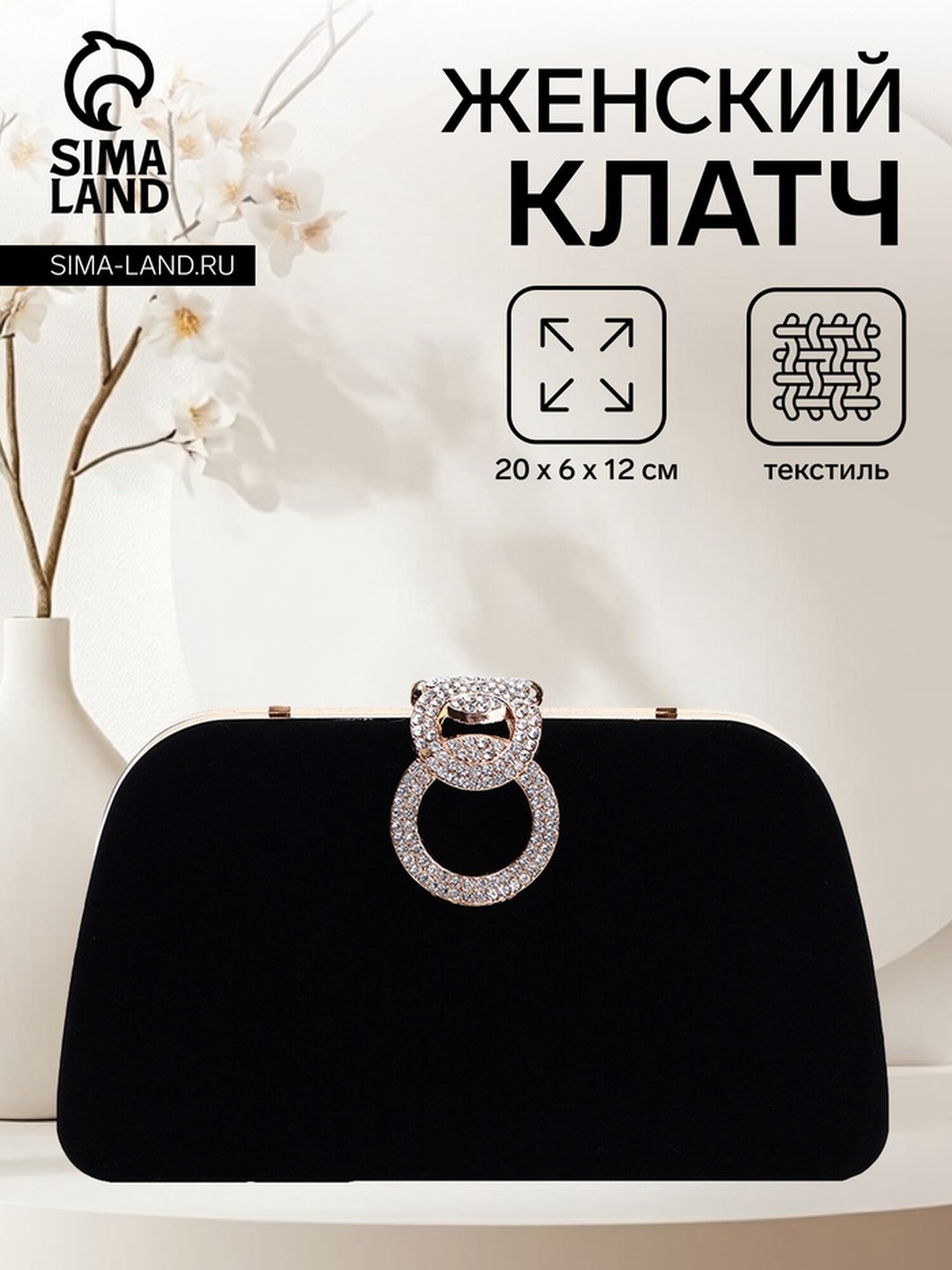 Сумка клатч