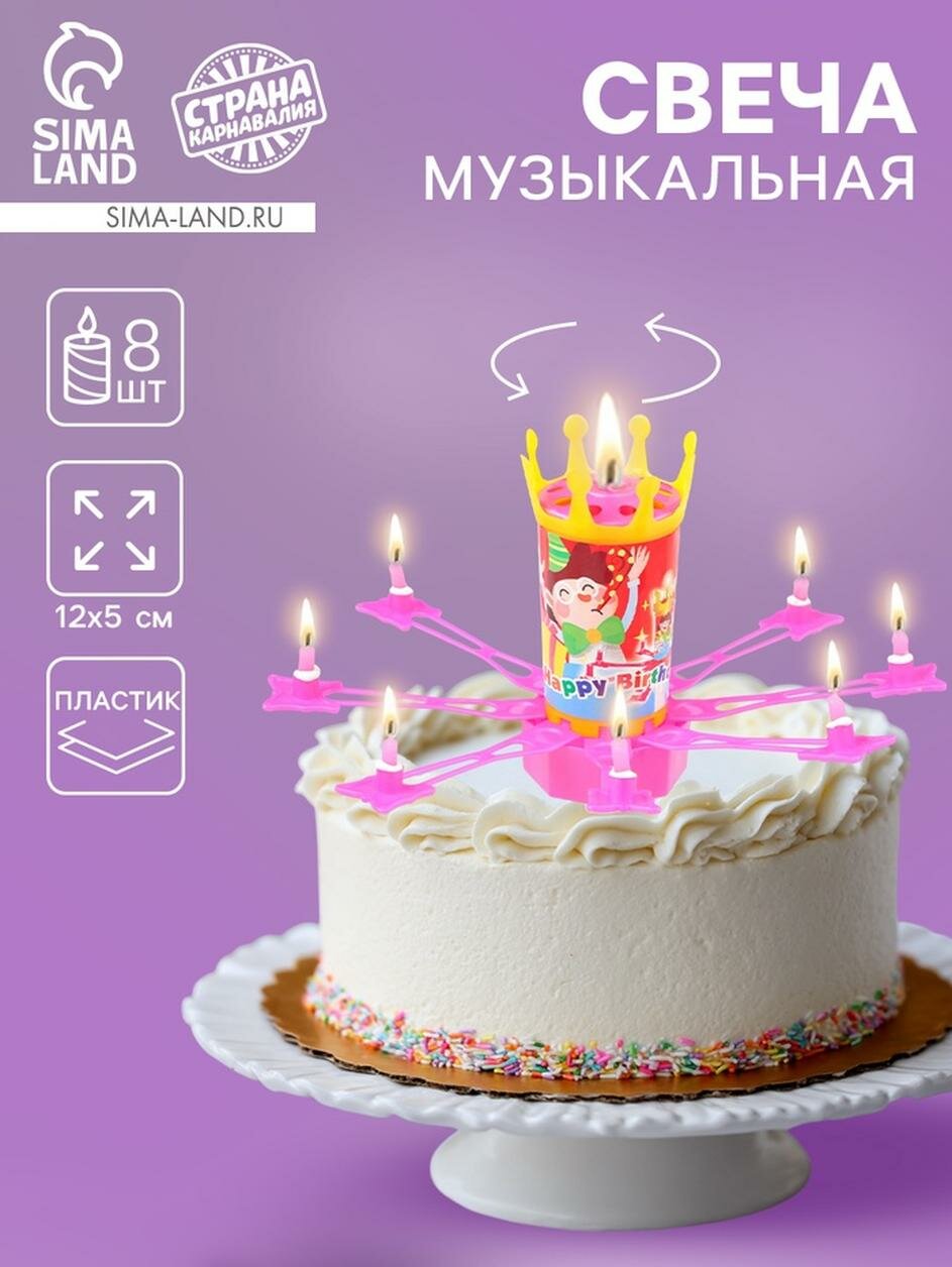 Свеча для торта музыкальная Страна Карнавалия «Цветок», розовая, 15×5 см
