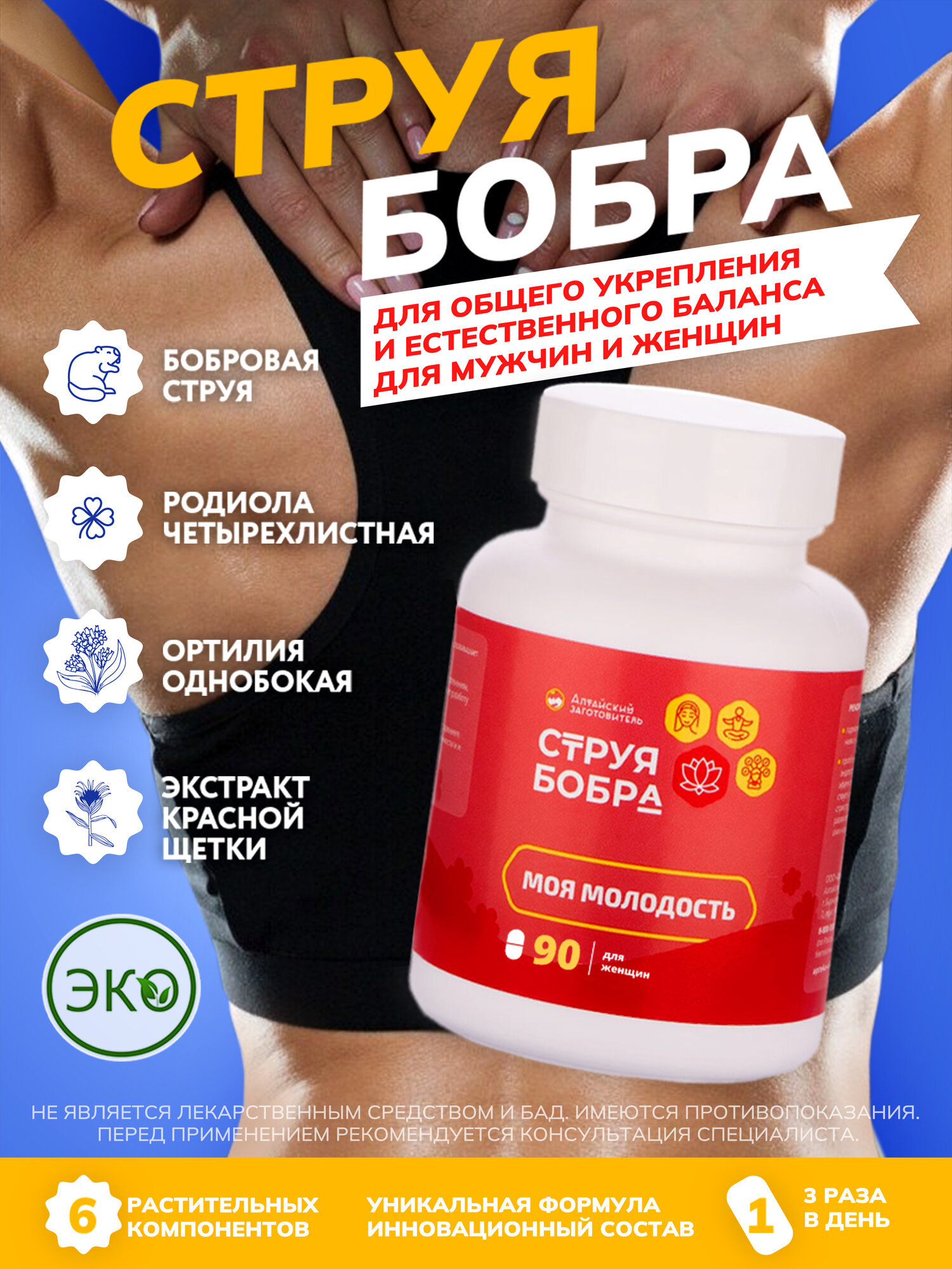 Струя бобра капсулы с Красной щеткой и Боровой маткой - Алтайский заготовитель, 90 шт