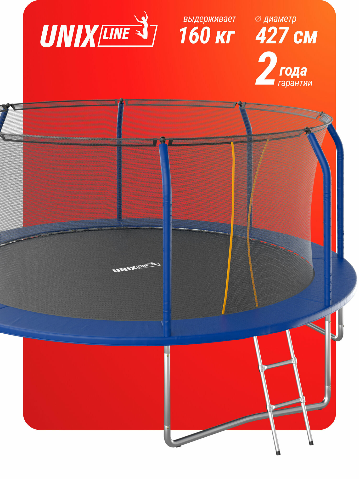 Каркасный батут UNIX Line Премиальный/Supreme Basic 14 ft, диаметр 427 см, вес до 160 кг, для дома и улицы, с лестницей