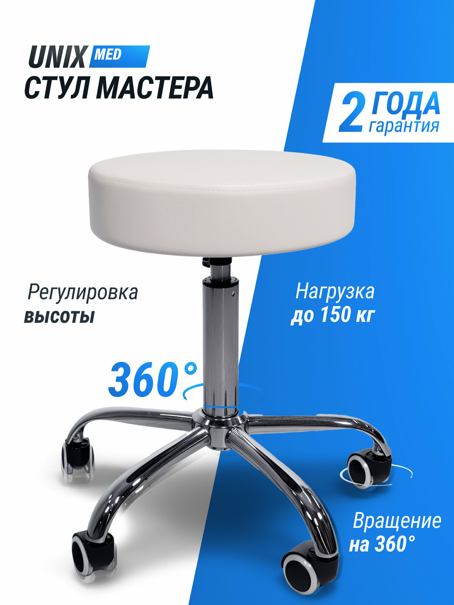 Стул мастера UNIX Fit D-35 см с регулировкой высоты на колесиках мягкий, белый