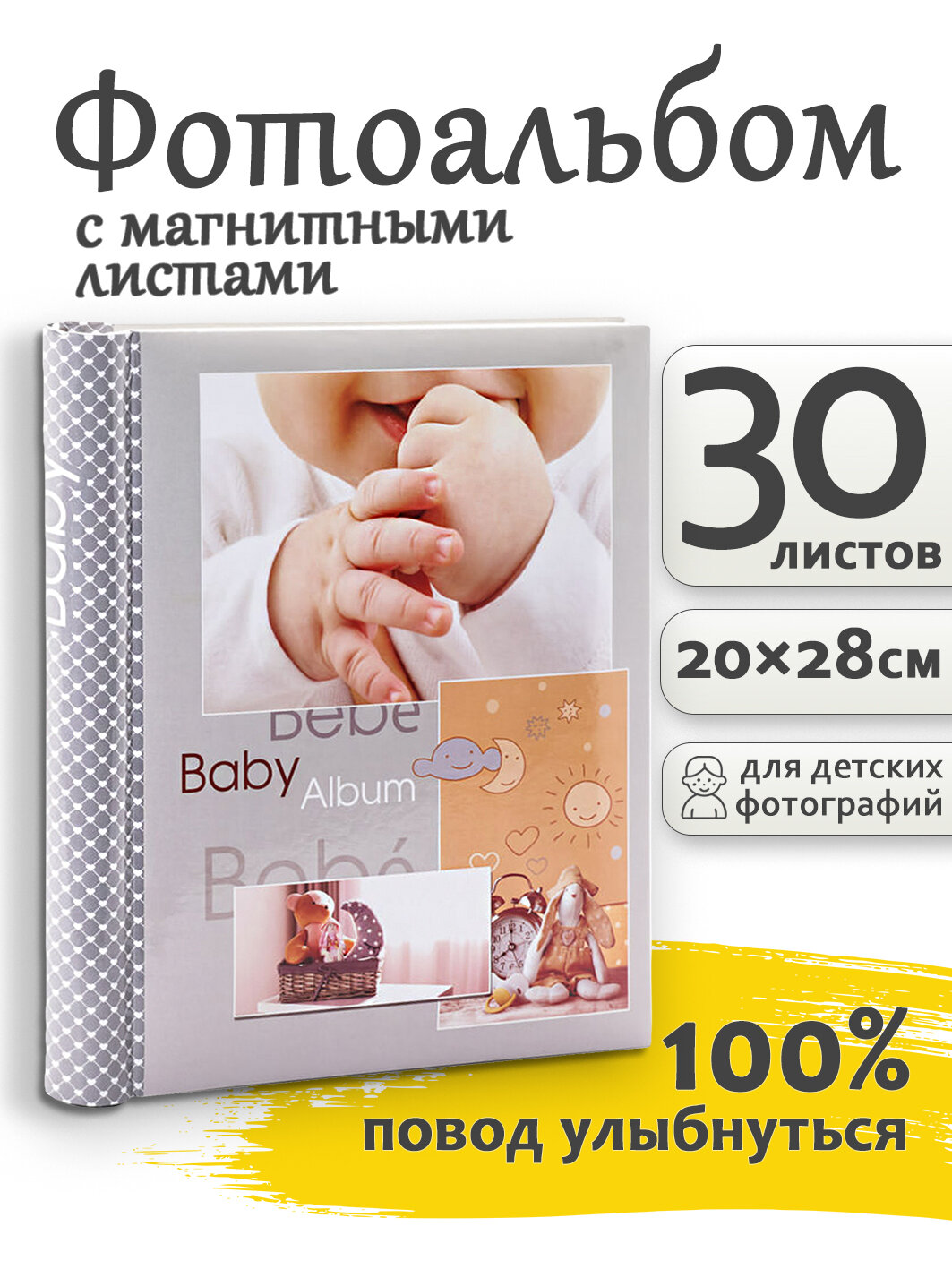 Фотоальбом Fotografia магнитный 23х28 см, 30 листов, детский, FA-SA30-219