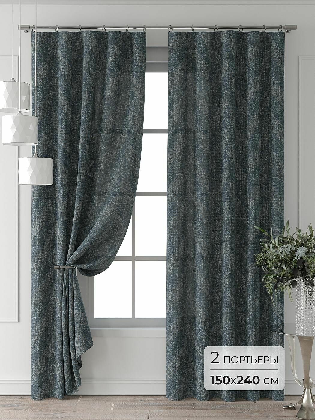 Комплекты штор Comfy Way / шторы в комнату 150х240 см / Форнерс - 637 - 240 см
