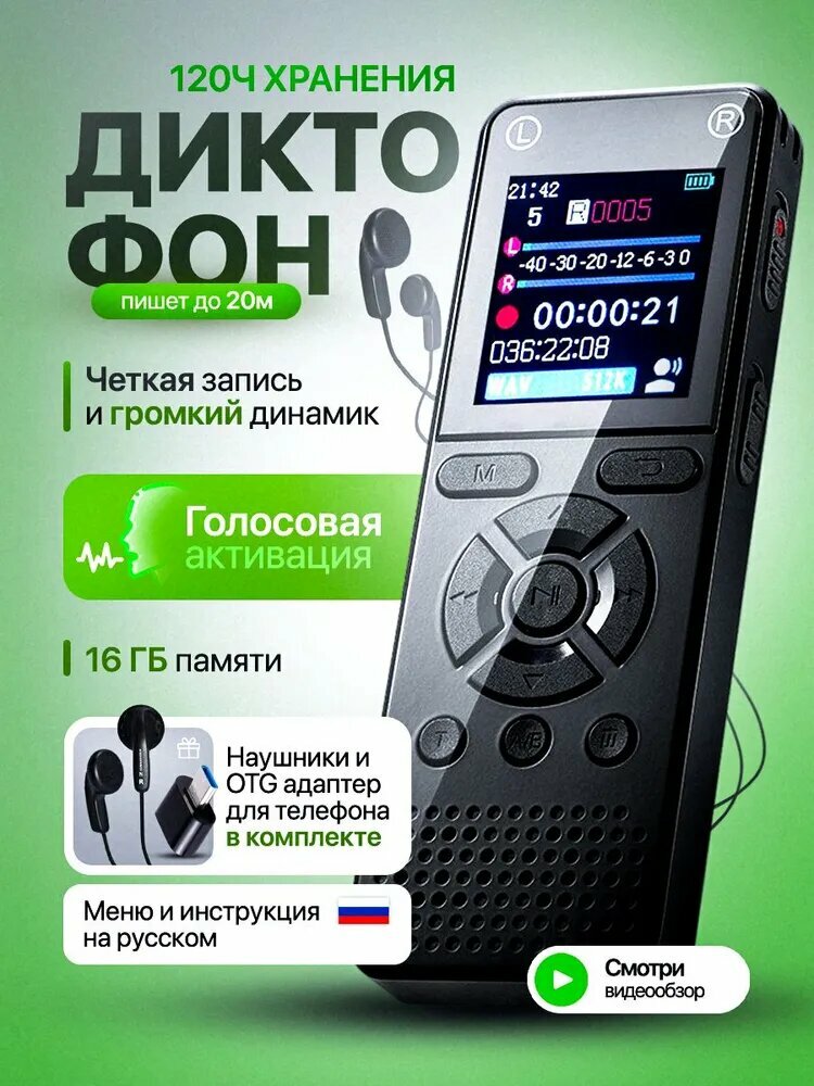 Цифровой диктофон для записи и прослушивания 用于录音和收听的数字录音机 用于录音和收听的数字录音机