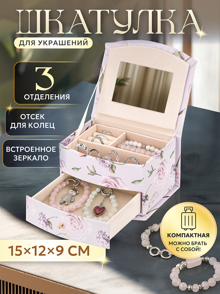 Шкатулка для украшений 2-х ярусная Elan Gallery Eternal, 15х12,5х9 см, с зеркалом