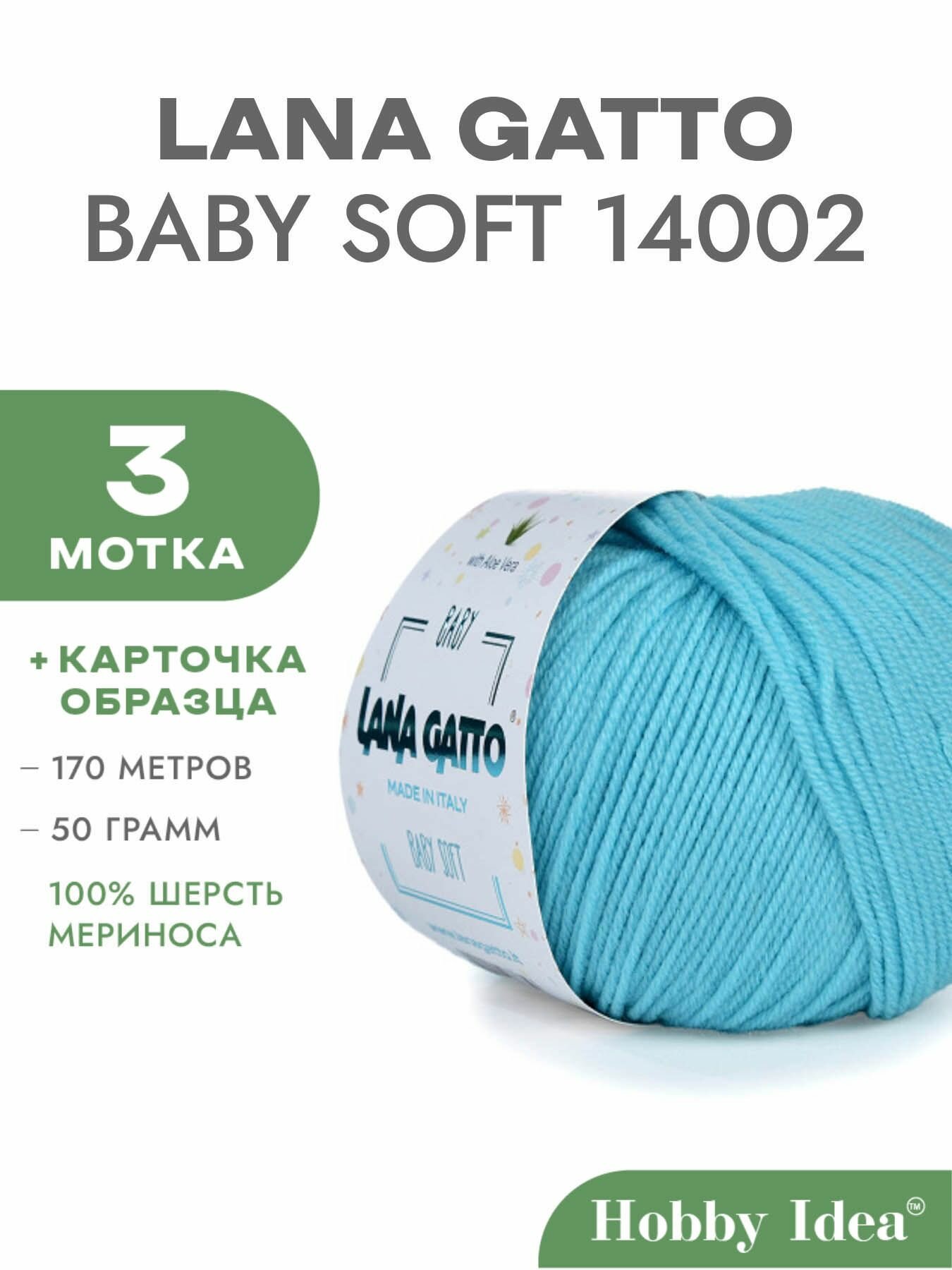 Пряжа Lana Gatto Baby Soft 14002 Ярко-голубой 3 мотка (Меринос Лана Гатто Бэби Софт)