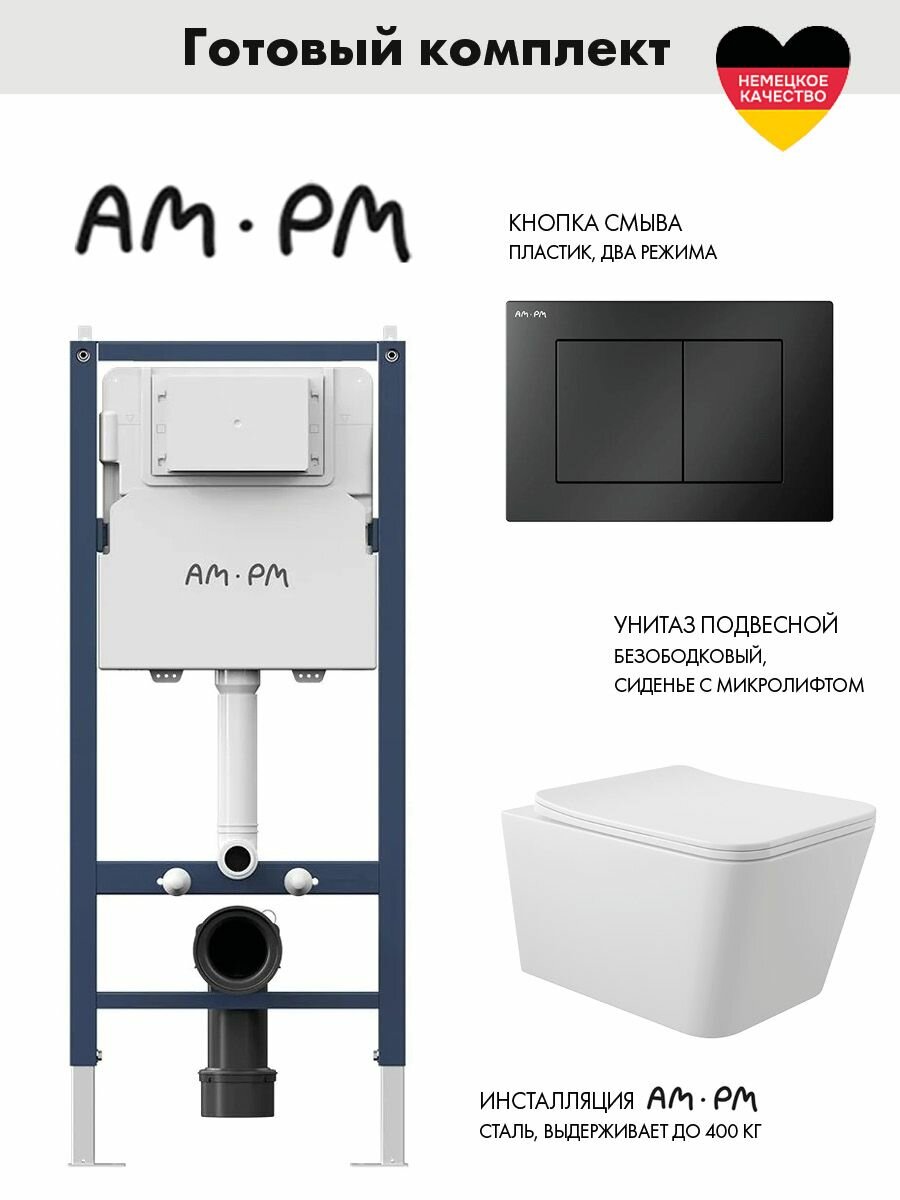 Комплект AM.PM I012709.0238 PrimeFit инсталляция для унитаза с клавишей PrimeFit S, мат. черный + Унитаз подвесной 520*370 безободковый, сиденье Soft-Close, белый глянцевый, форма квадрат