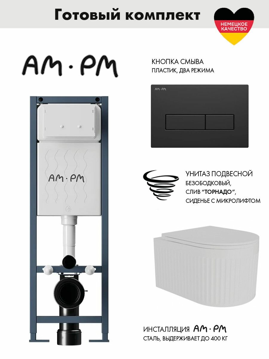 Комплект AM.PM I012711.0338 ErgoFit инсталляция для унитаза с клавишей ErgoFit M пластик, черный матовый + Alentori FLUIRE 2101 Vortex Унитаз безободковый, с микролифтом, белый глян.